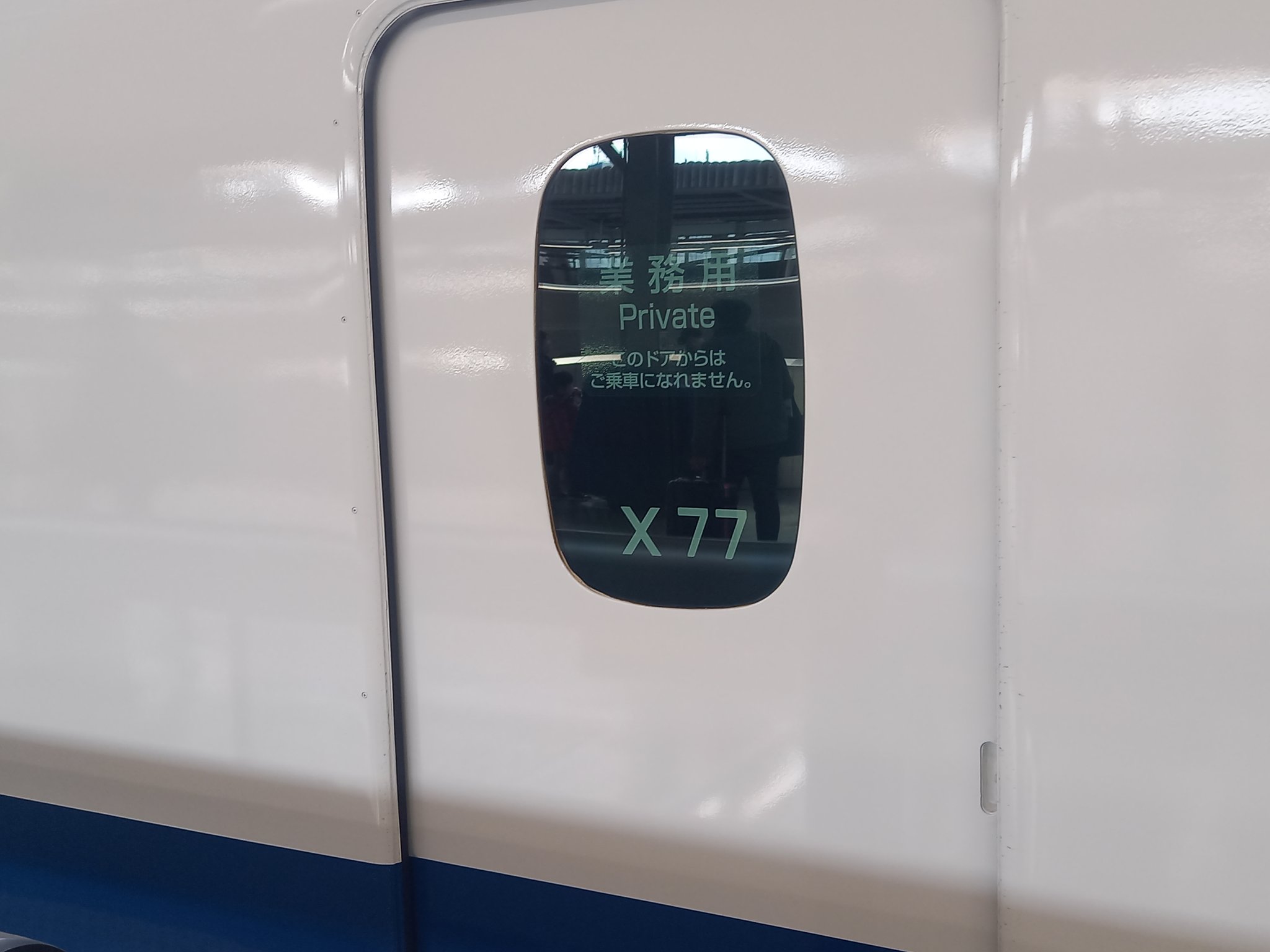 bggws on Twitter: "2/4 3223A #のぞみ 223号 #N700系 X77編成 うお━━━━━━━━━━━━━っ、 まとめシステムでお馴染み #今日のX77編成 全検 ...