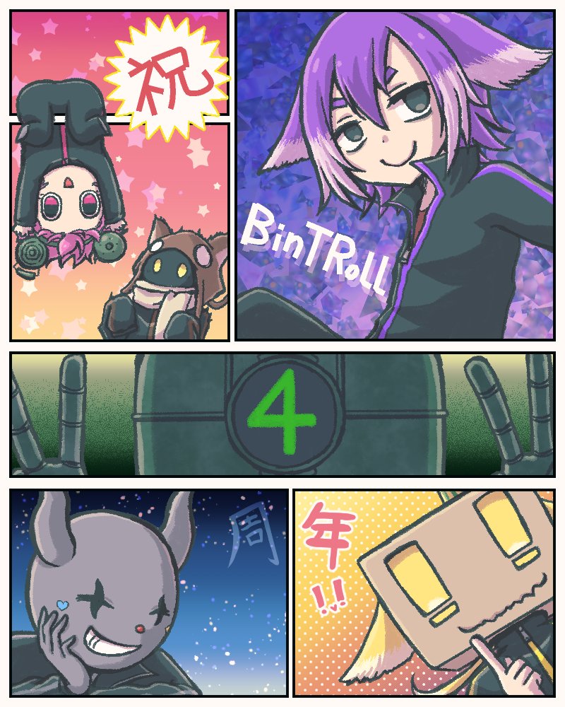 「びんとろ4周年おめでとうございます!! 🎉 今年もいっぱい応援します!ぱにゃにゃんだー!! #bintroll四周年記」793の漫画