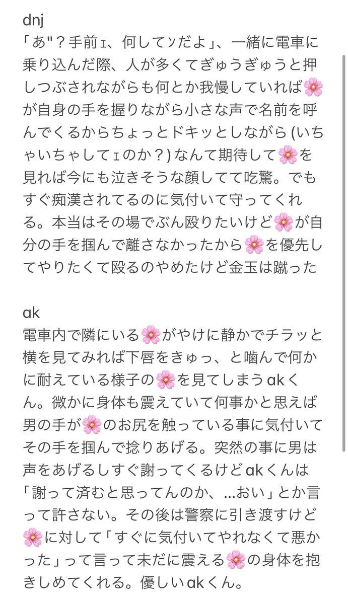 あお on Twitter: "#チェ夢 #csmプラス リクエスト／痴.漢されてる🌸を助けるチェ男子・女子 dnj／ak／ysd／mkm／👼／pw"