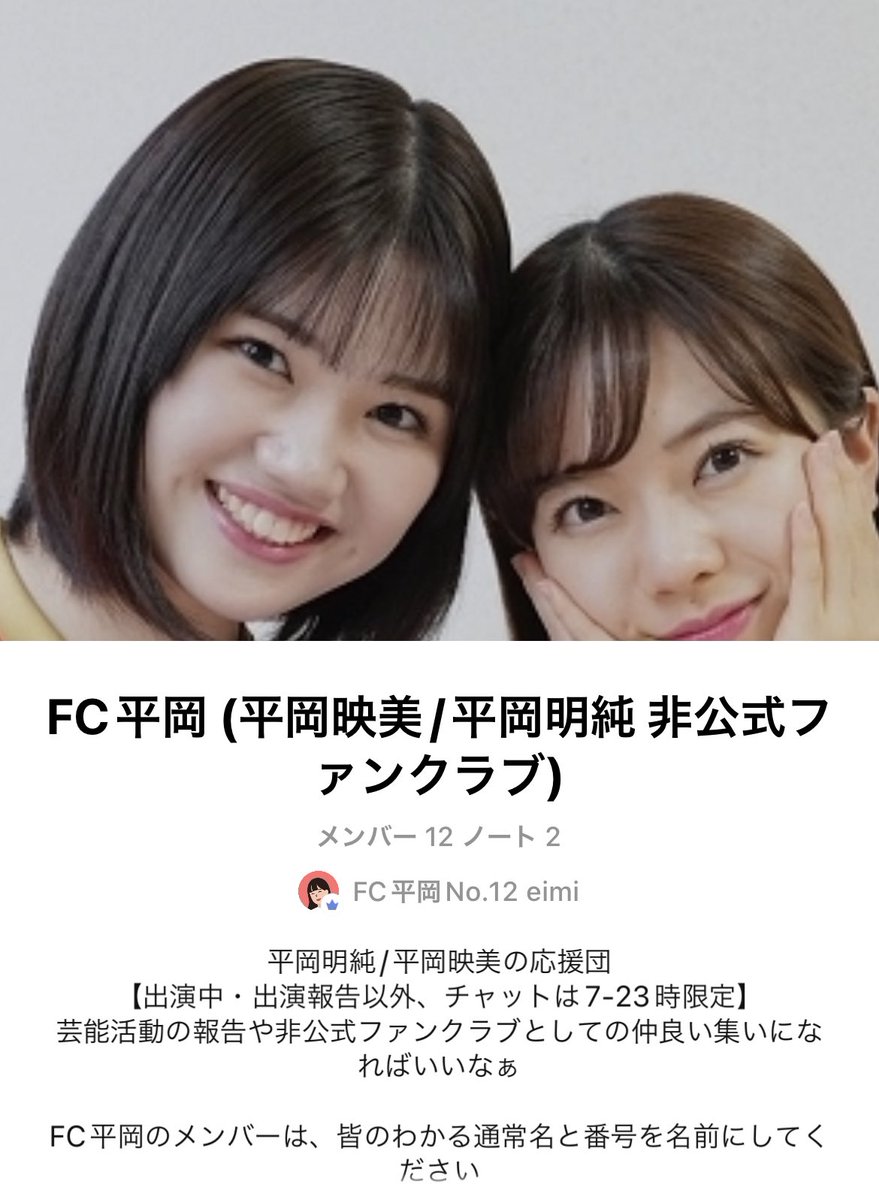 平岡映美 on Twitter: "RT @eimi_official: LINEのオープンチャットにて… 平岡姉妹の非公式ファンクラブを開設してくださった方が🥹 出演情報はもちろん！ 色々な ...