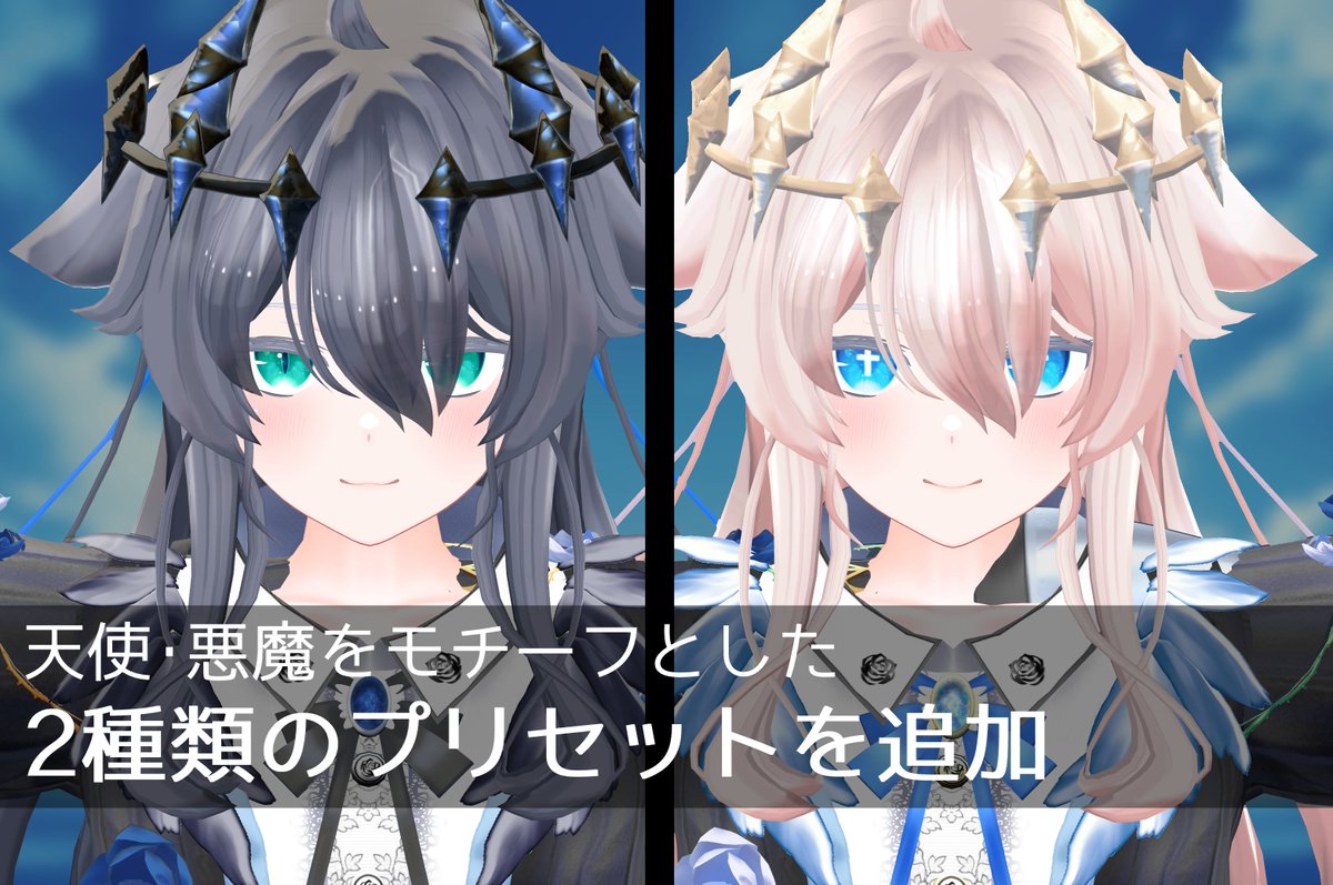 白檜聖那【VRC】 on Twitter: "RT @sigsigrem: VRChat向けオリジナル3Dモデル「アルフェ・アルニア」v1.10を販売開始しました！ 天使・悪魔テーマの角、衣装 ...