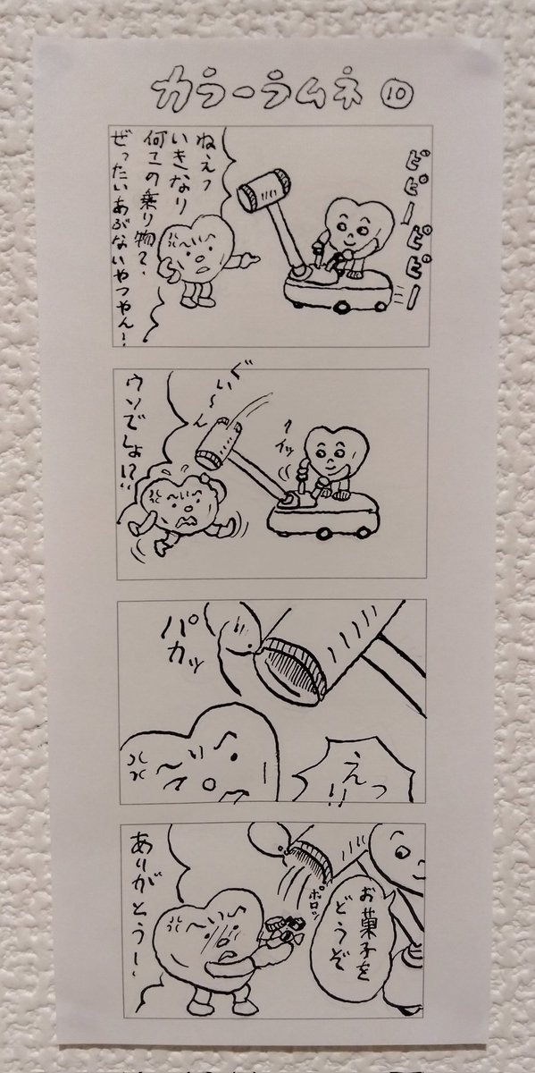 ひうち棚 コミティア148 さ04aの漫画