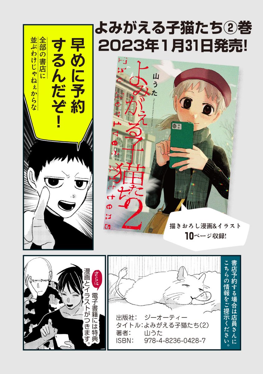 野小森うた🍙通販やってる on Twitter: "商業オリジナルで連載中の 『よみがえる子猫たち』 1-2巻発売中です！ Amazonで購入 https://amazon.co.jp/dp ...