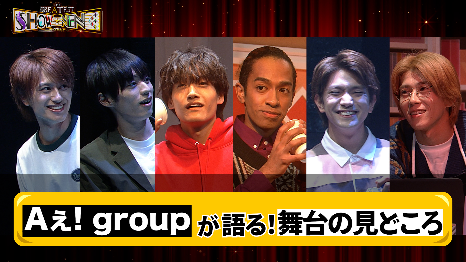 【公式】the Greatest Show Nen On Twitter Aぇ の舞台ウラ/ 今回は… コロナ禍を生きる若者たちの物語