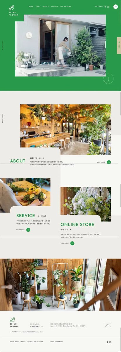 デザインのこと - Web design gallery on Twitter: "やさしいデザイン。 （花屋さんに行きたくなります） 岐阜県大垣市の花屋｜SEINO FLOWER https ...