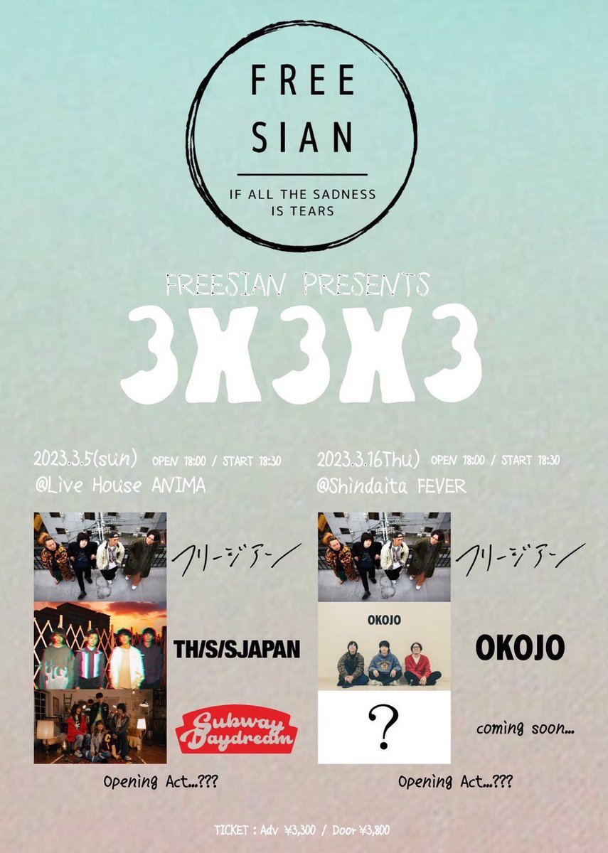 OKOJO STAFF on Twitter: "【3月のライブ解禁🎊】 3/16(木)東京・新代田FEVER フリージアン主催「3×3×3」 └https://eplus.jp/sf ...