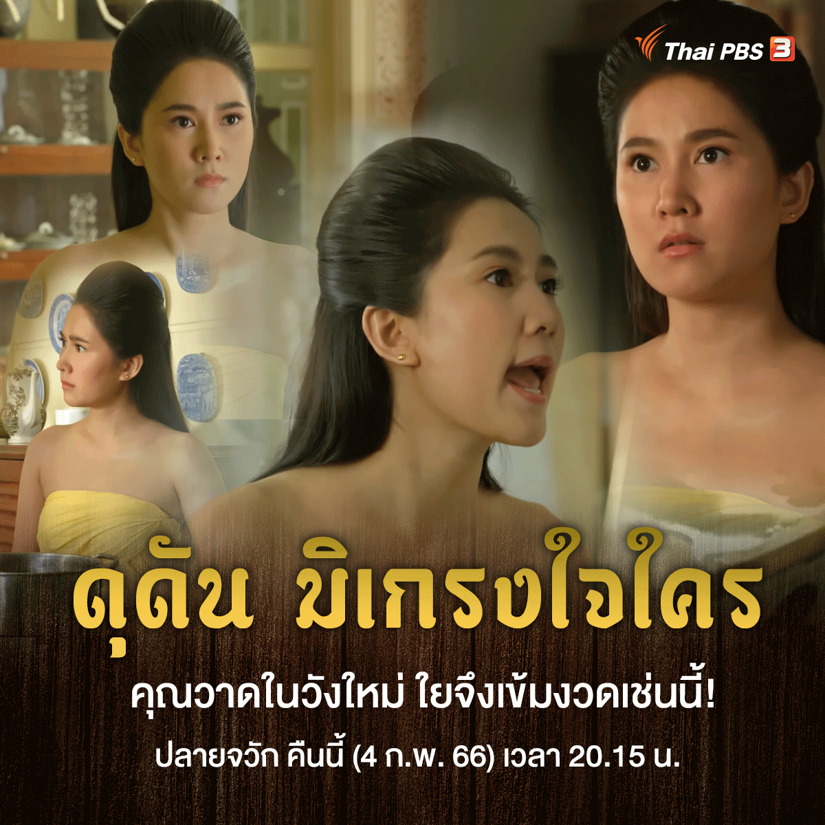 วันเวลาผ่านไป ครอบครัวของทั้งกล้า และอ่อนก็ลงตัวขึ้น เด็ก ๆ ก็กำลังเติบโตเข้าสู่วัยเรียน ส่วนคุณ ...