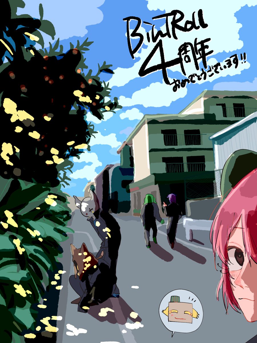 アミノ on Twitter: "4周年おめでとうございます！！！ #bintrollFA #bintroll四周年記念"