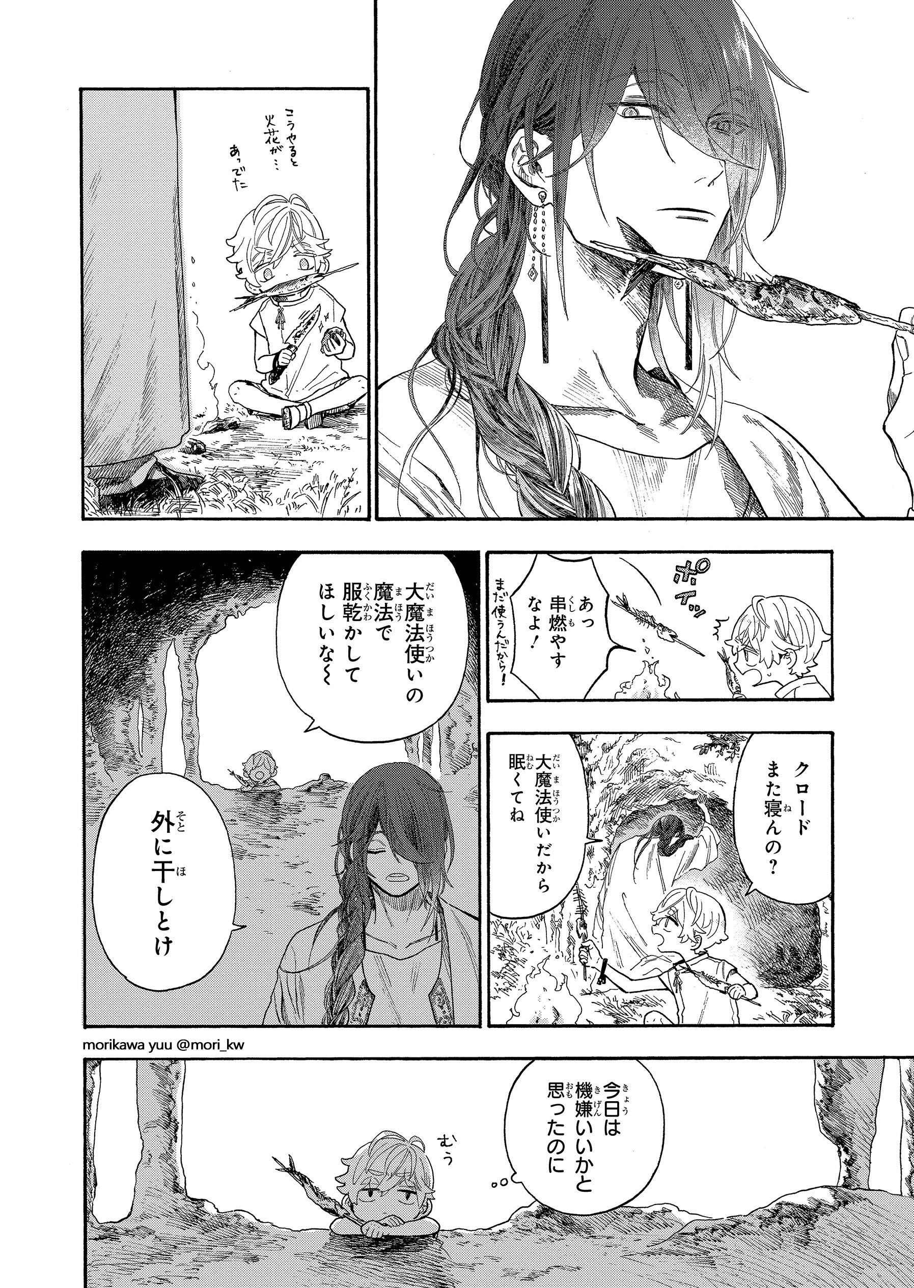 森川侑📘リュシオルは夢をみる①巻1/24発売 on Twitter: "少年と自称大魔法使いのふたりぼっち終末旅③ (1/8) #リュシオルは夢をみる https://t.co ...