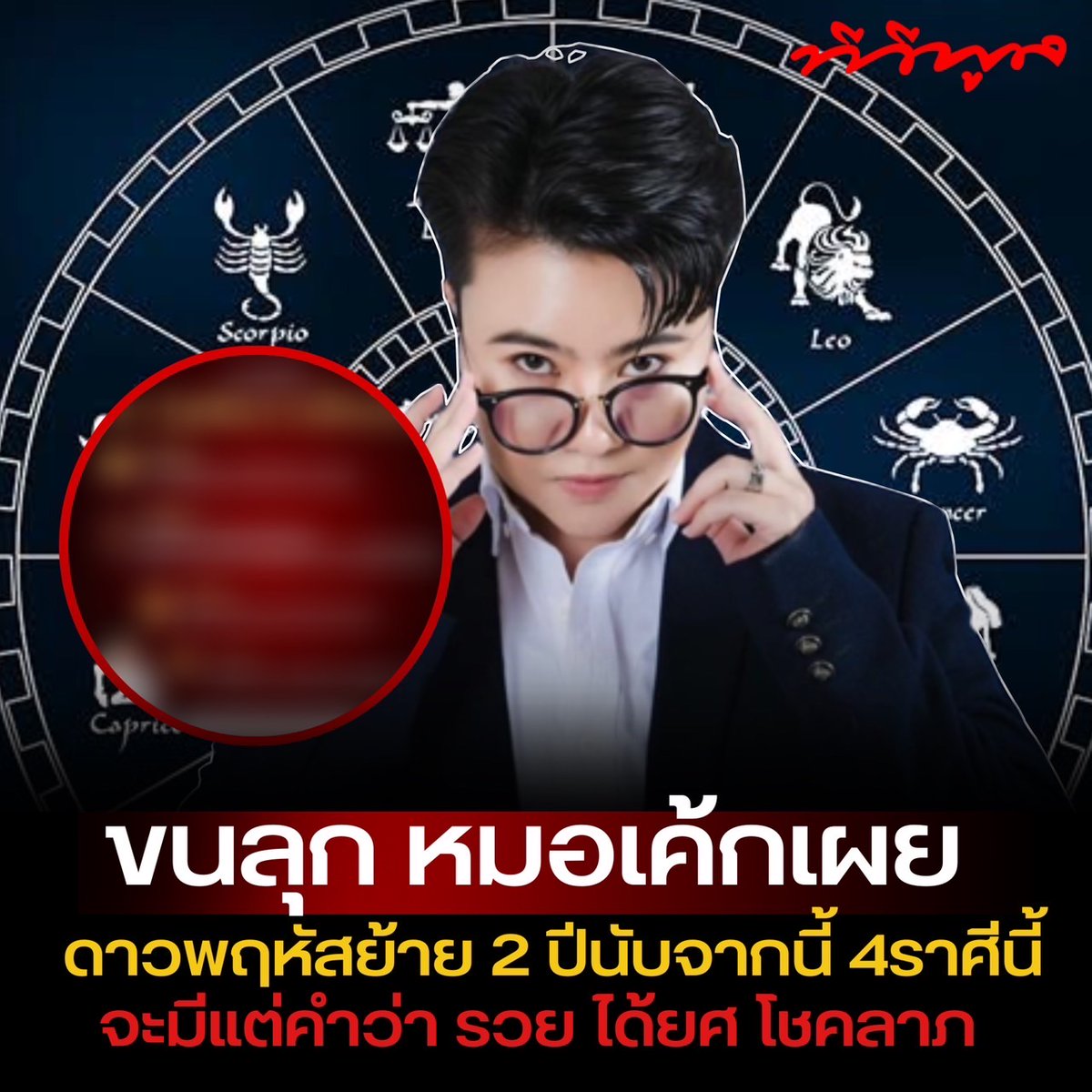 TVPOOL SOCIAL on Twitter: "ขนลุก #หมอเค้ก เผย #ดาวพฤหัสย้าย 2 ปีนับจากนี้ #4ราศีนี้ จะมีแต่ #คำ ...