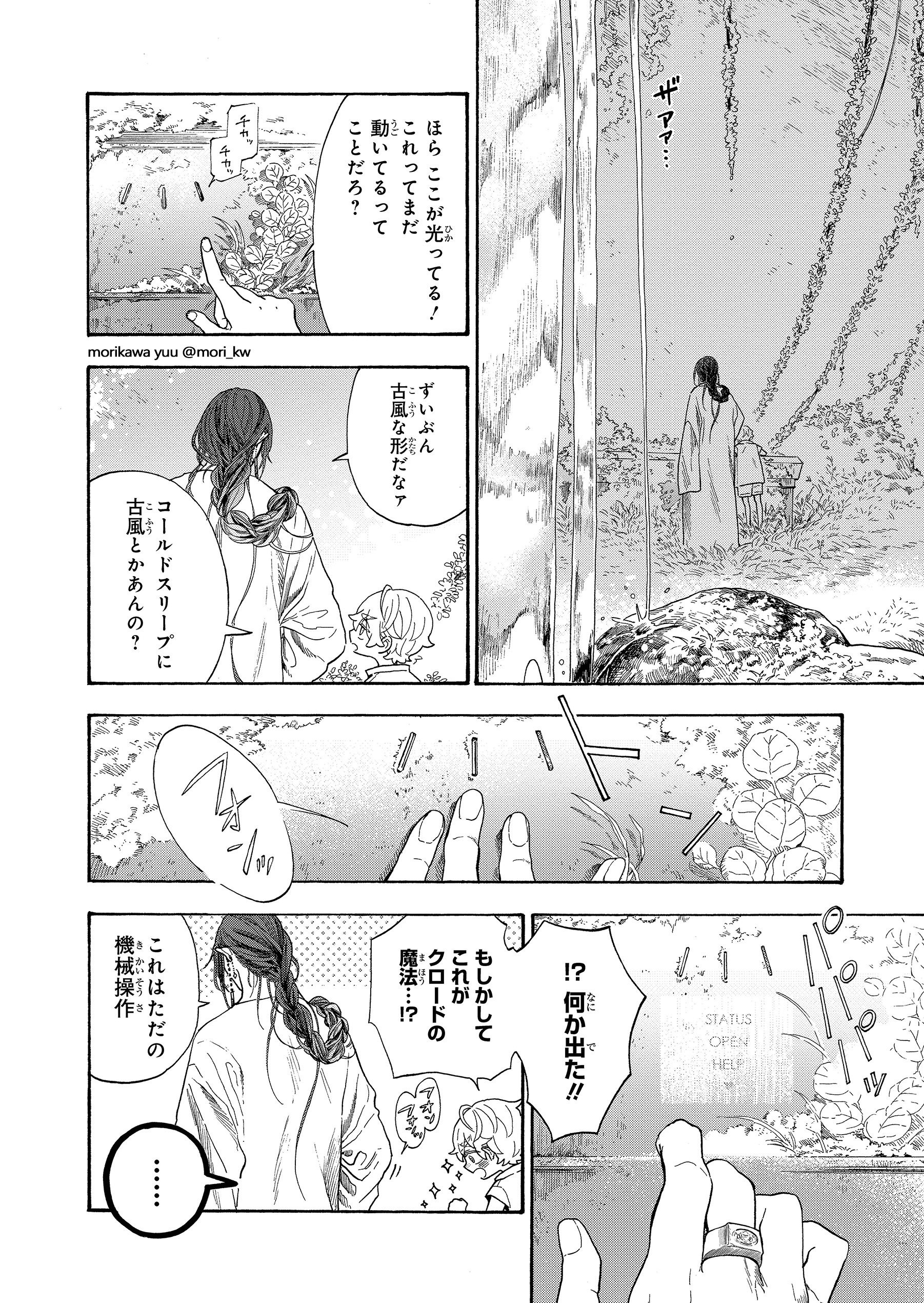 森川侑📘リュシオルは夢をみる①巻1/24発売 on Twitter: "少年と自称大魔法使いのふたりぼっち終末旅③ (1/8) #リュシオルは夢をみる https://t.co ...
