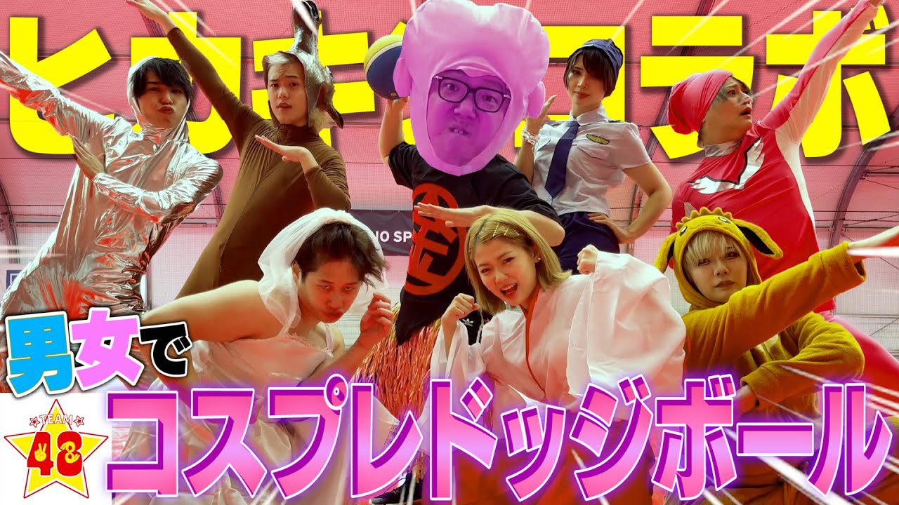 HIKAKIN😎ヒカキン 【YouTuber】 on Twitter: "どうも子泣キンですw ヒカキン×フォーエイト⭐️🎉 【コスプレ】ヒカキンさんとのドッジボールが白熱しすぎて体力限界 ...