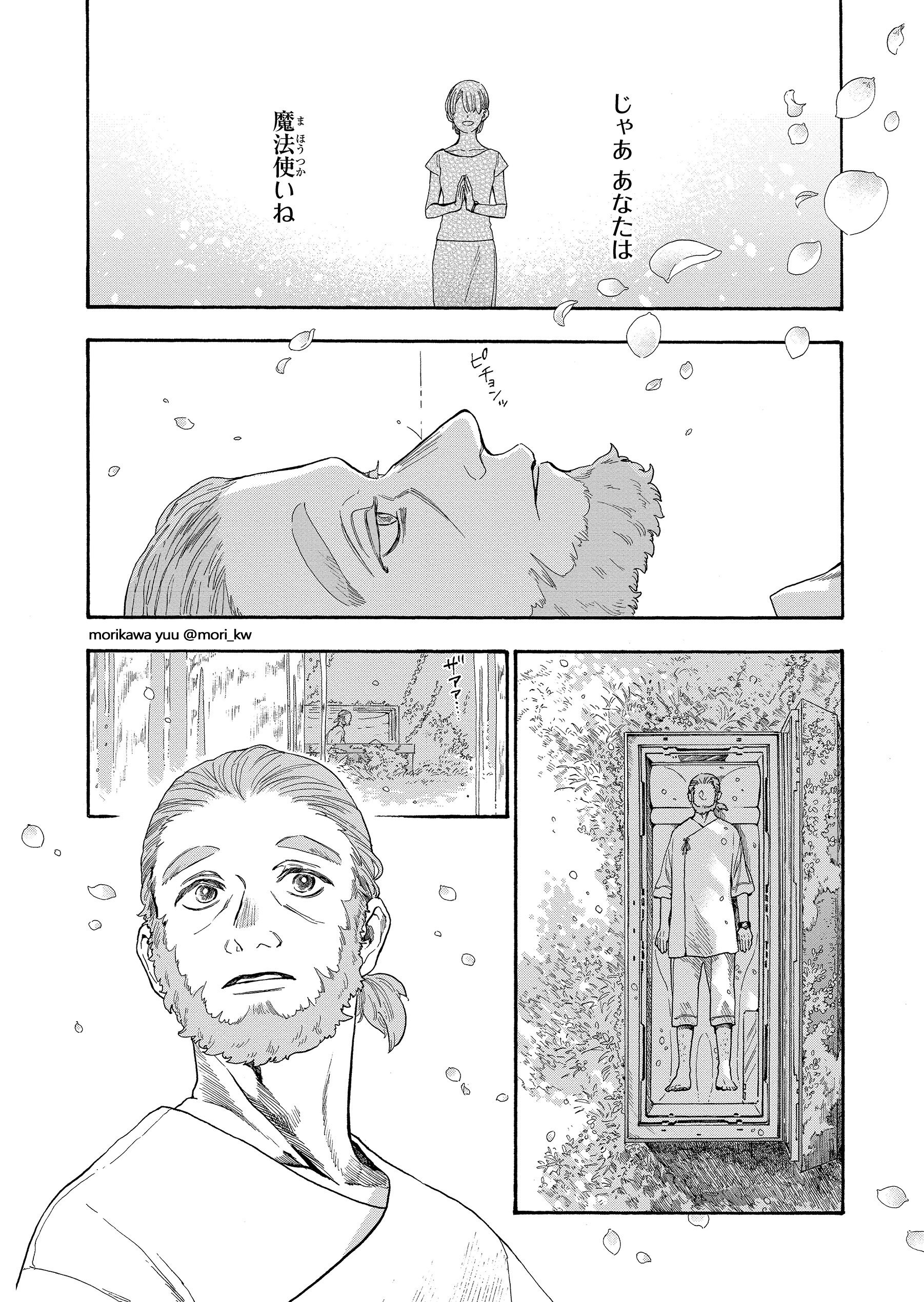 森川侑📘リュシオルは夢をみる①巻1/24発売 on Twitter: "少年と自称大魔法使いのふたりぼっち終末旅③ (1/8) #リュシオルは夢をみる https://t.co ...