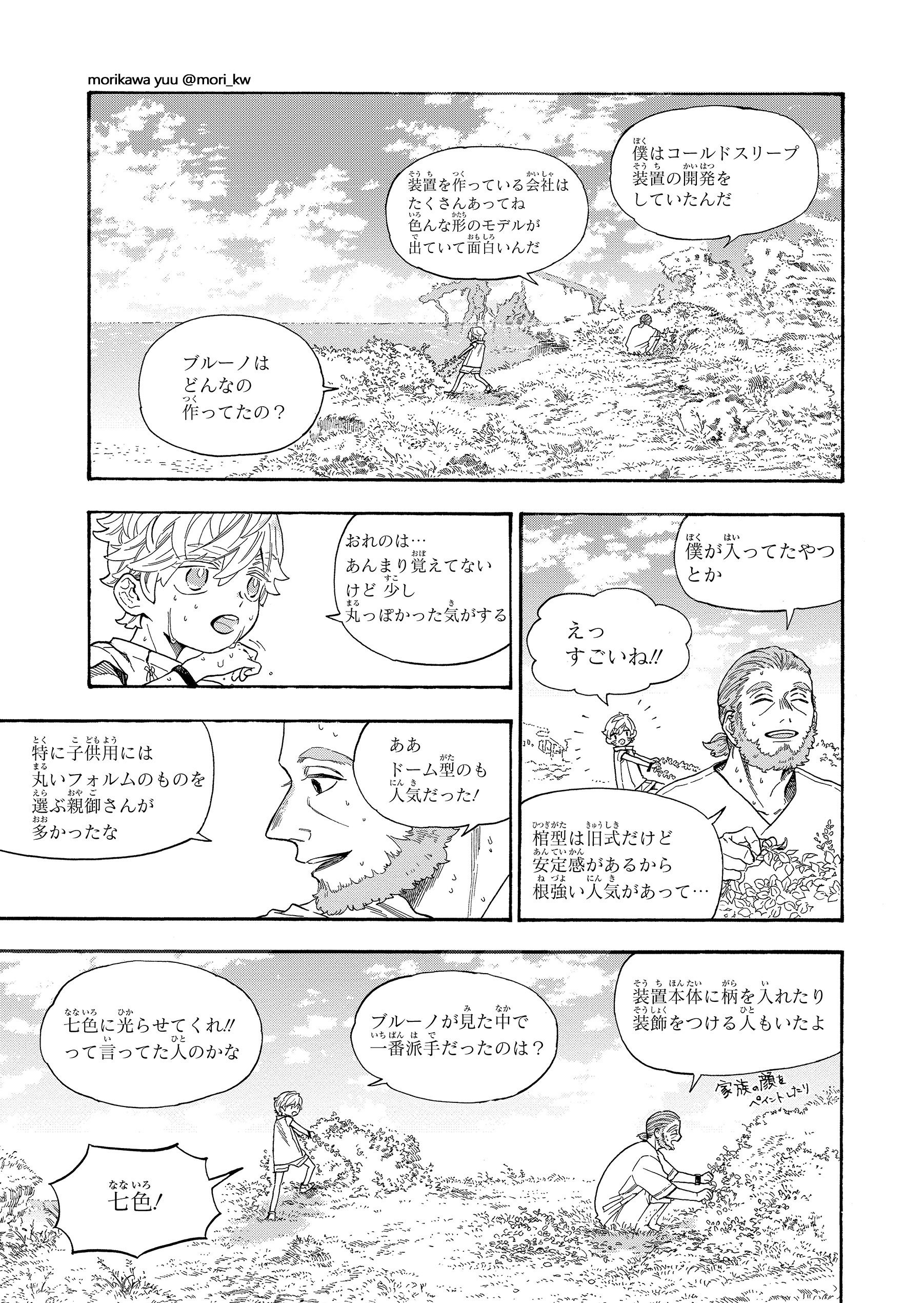 森川侑📘リュシオルは夢をみる①巻1/24発売 on Twitter: "少年と自称大魔法使いのふたりぼっち終末旅③ (1/8) #リュシオルは夢をみる https://t.co ...