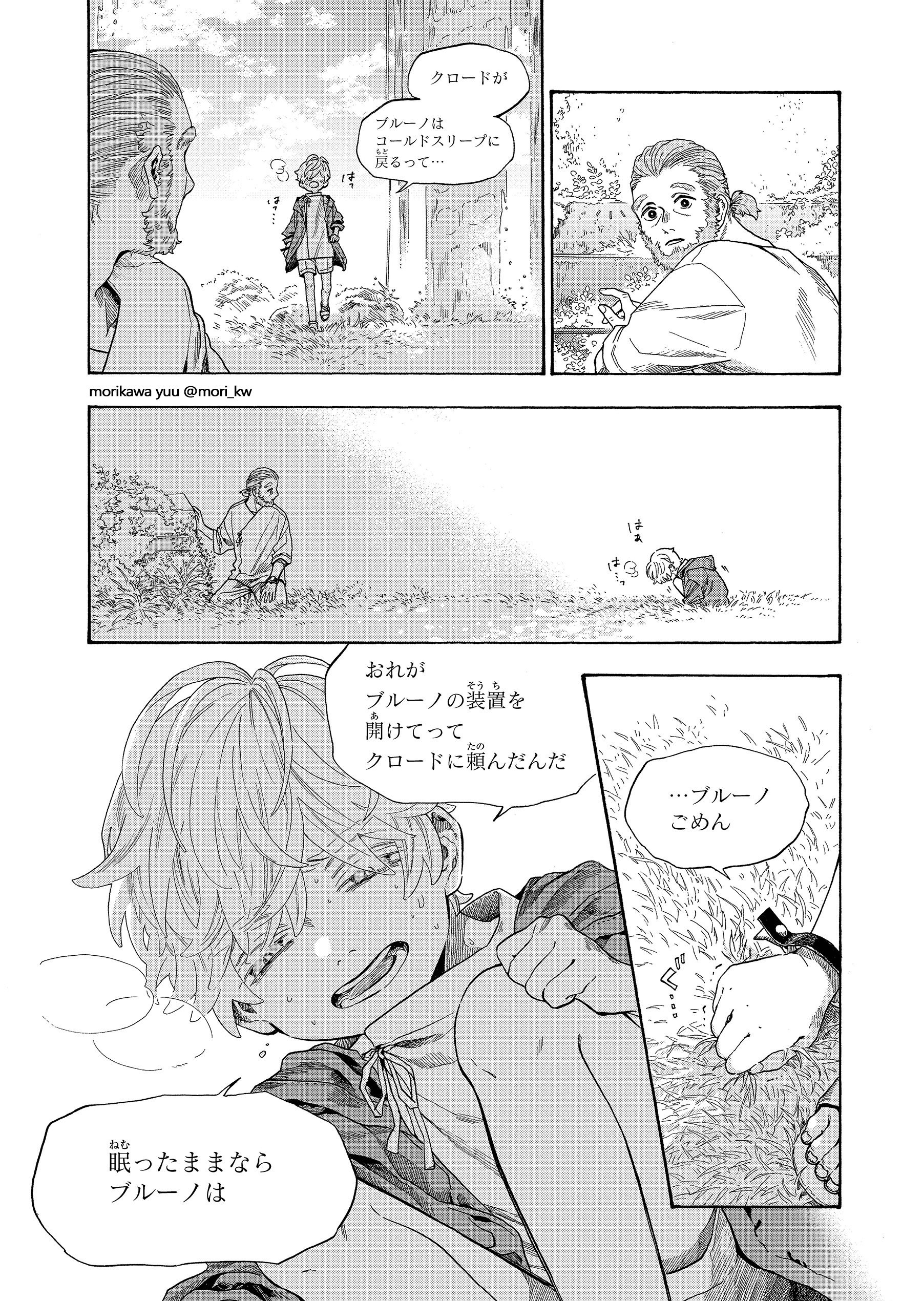 森川侑📘リュシオルは夢をみる①巻1/24発売 on Twitter: "少年と自称大魔法使いのふたりぼっち終末旅③ (1/8) #リュシオルは夢をみる https://t.co ...