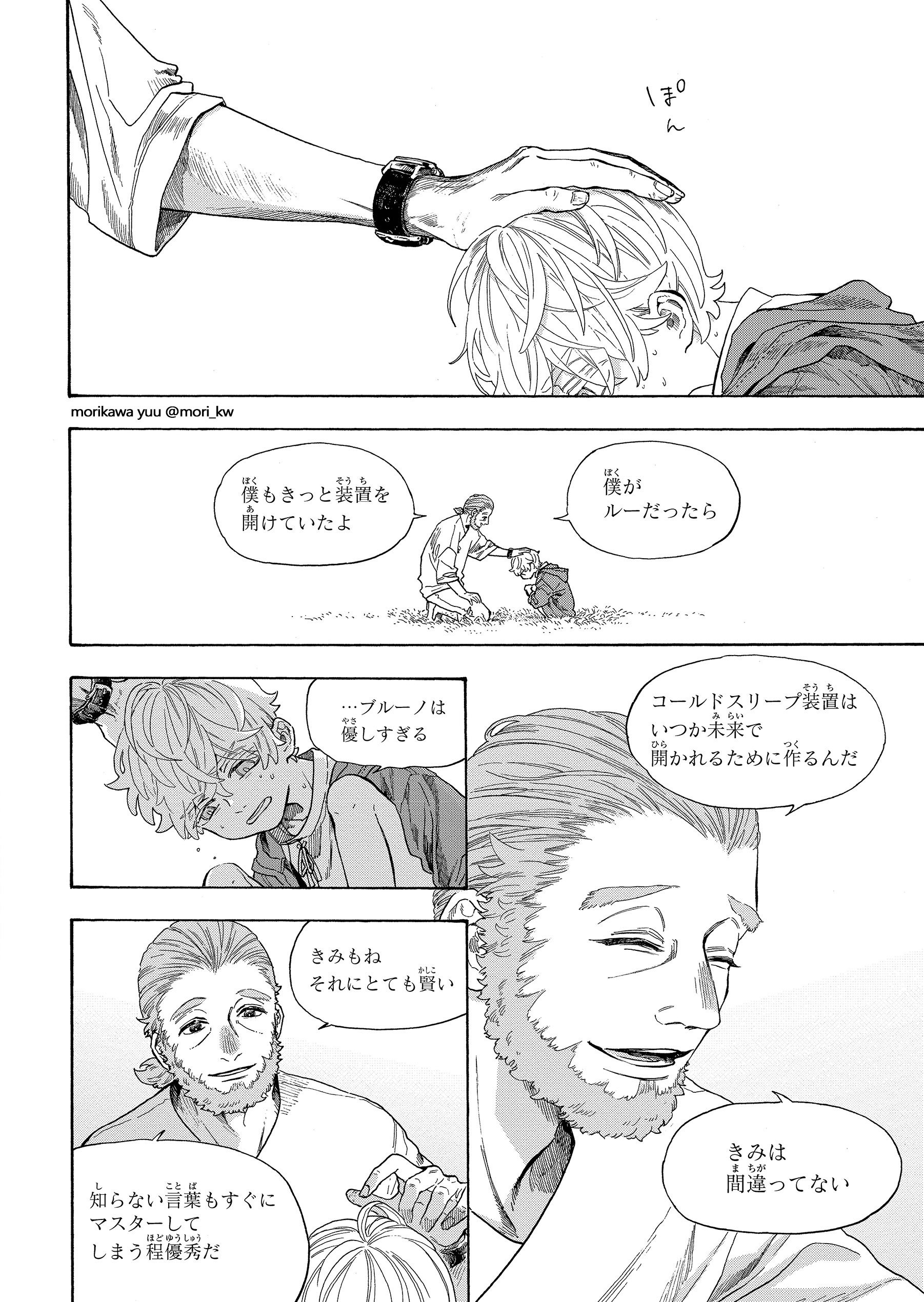 森川侑📘リュシオルは夢をみる①巻1/24発売 on Twitter: "少年と自称大魔法使いのふたりぼっち終末旅③ (1/8) #リュシオルは夢をみる https://t.co ...