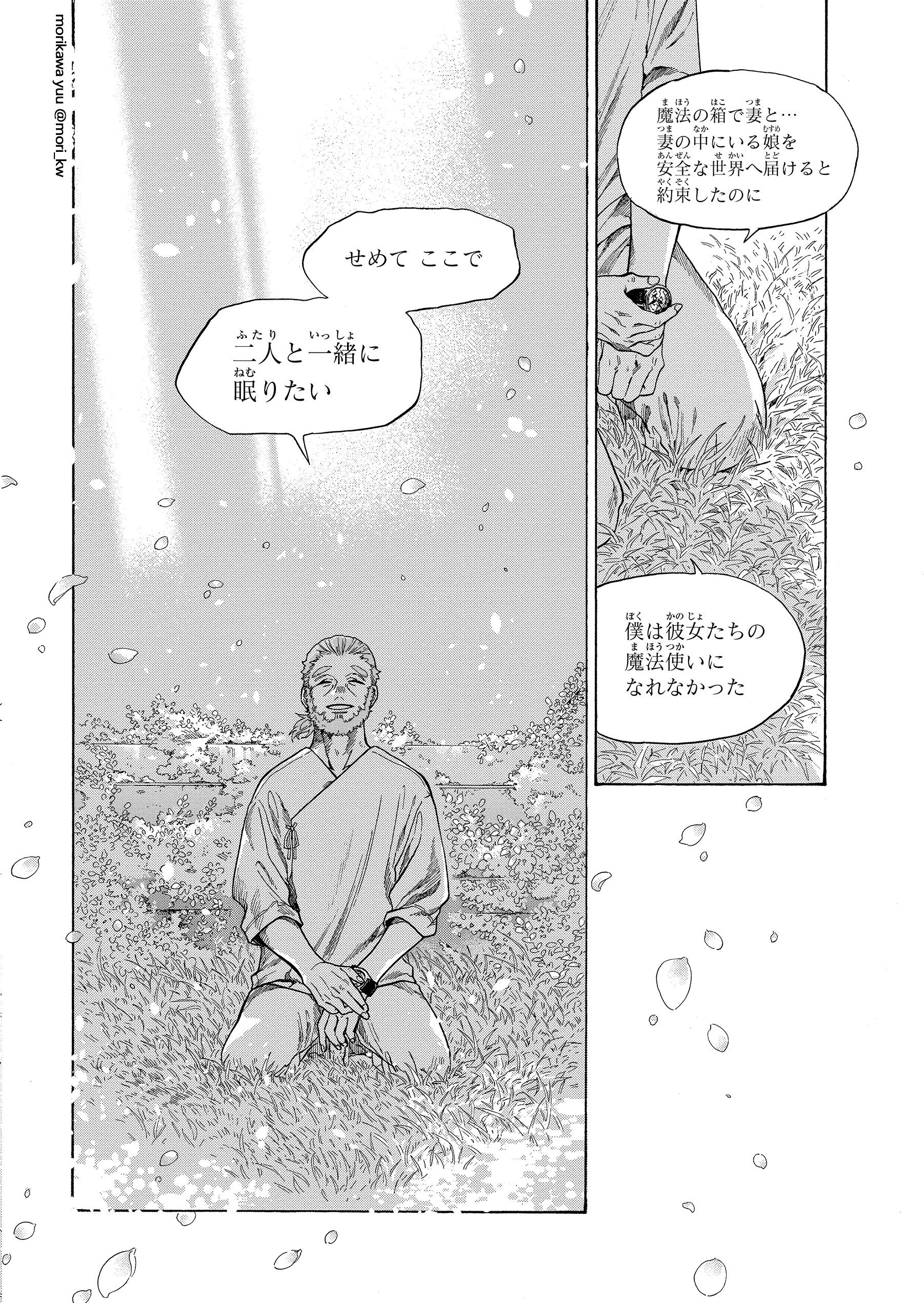 森川侑📘リュシオルは夢をみる①巻1/24発売 on Twitter: "少年と自称大魔法使いのふたりぼっち終末旅③ (1/8) #リュシオルは夢をみる https://t.co ...