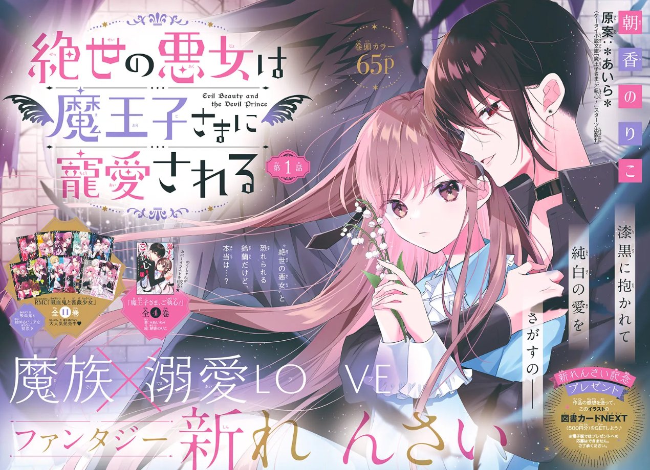 Manga Mogura RE on Twitter: "New fantasy romance manga series "Zessei no akujo wa Maouji-sama ni ...
