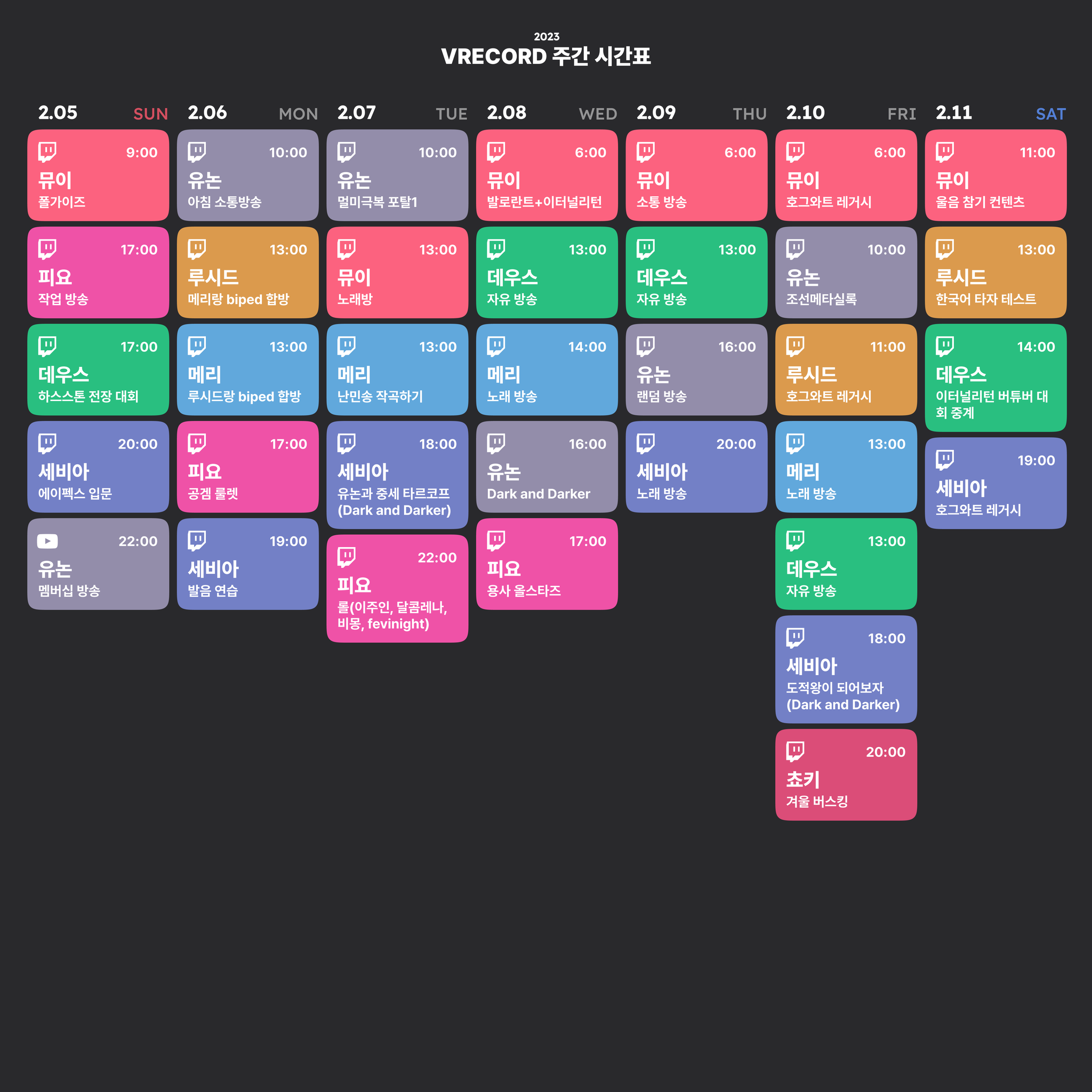 브이레코드 VRECORD on Twitter: "[브이레코드 2월 둘째 주 학사일정 공유] https://t.co/ppL1WByvGW https://t.co ...