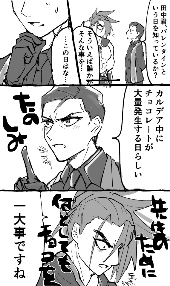 「武新ワンドロ お題 バレンタイン #tksn_1h_dw 」|ねむい☕️の漫画