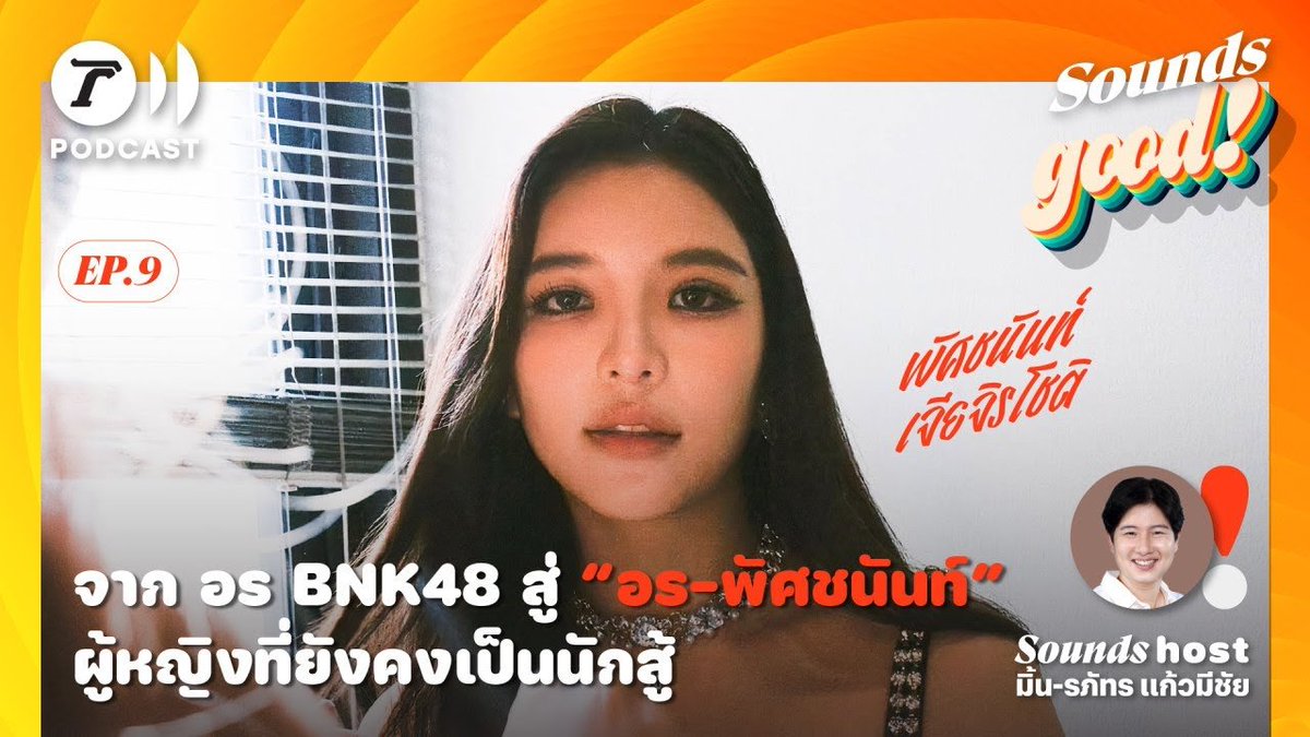 ORNoung_salmORN on Twitter: "RT @PSK48Official: ⚠ 6 กุมภาพันธ์ 2023 เวลา 08:00 น ⚠ จาก อร BNK48 ...