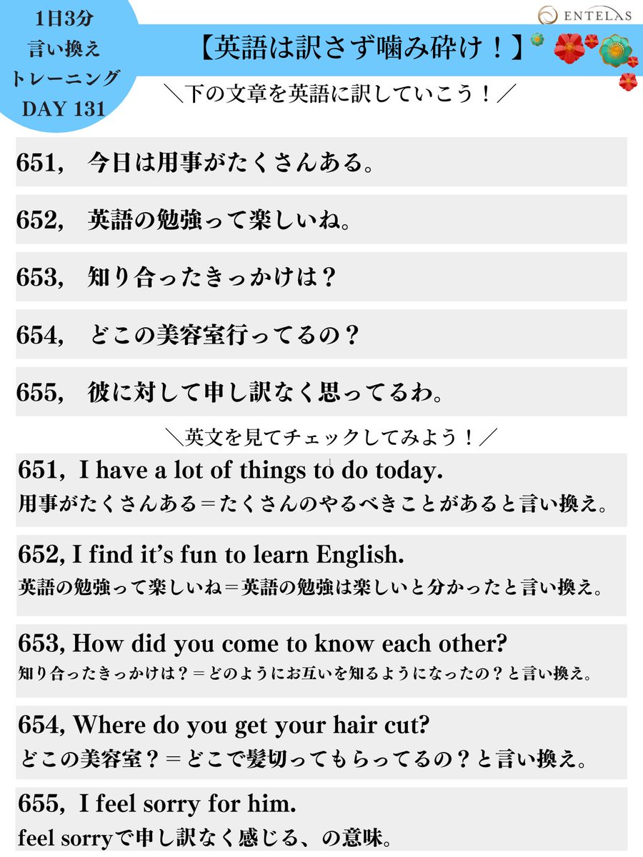 わんわん@英語がんばる On Twitter Rt Sayakatakechi 【1日3分言い換えトレーニングday131】 「今日は用事がたくさんある」これを英語で言うと? そもそも