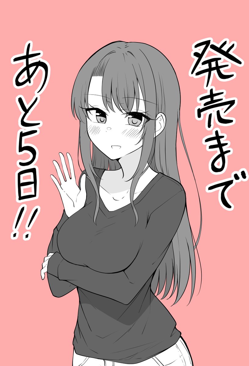 ある日彼氏が女の子になってしまったカップルの日常』発売まであと5日 よろしくね Amazon↓ 」季結ふゆきの漫画