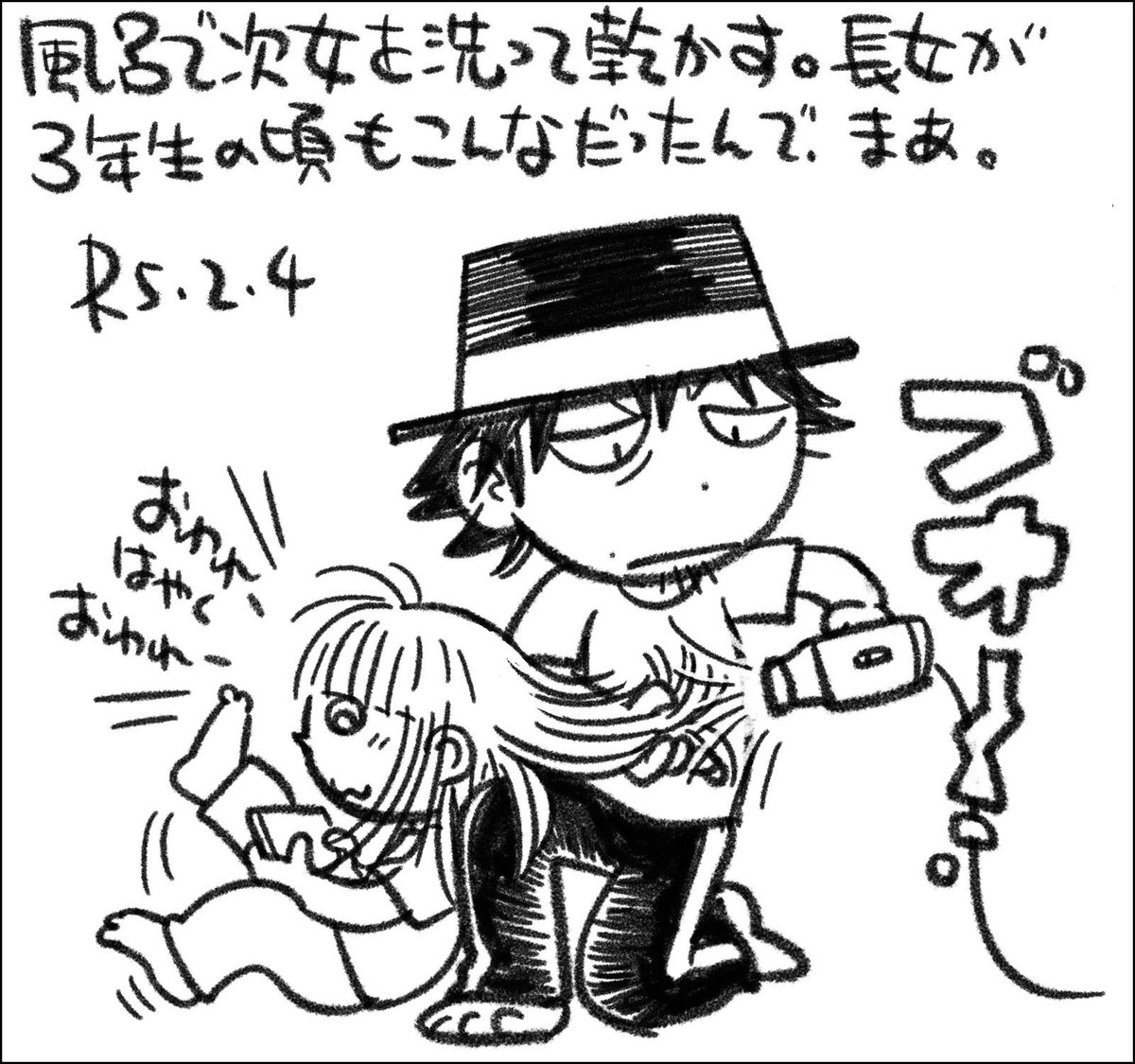 Vip先生 On Twitter Rt W Denki おれが洗ってやるのは、3年生で卒業してほしいですね… 父娘ぐらし 日記漫画