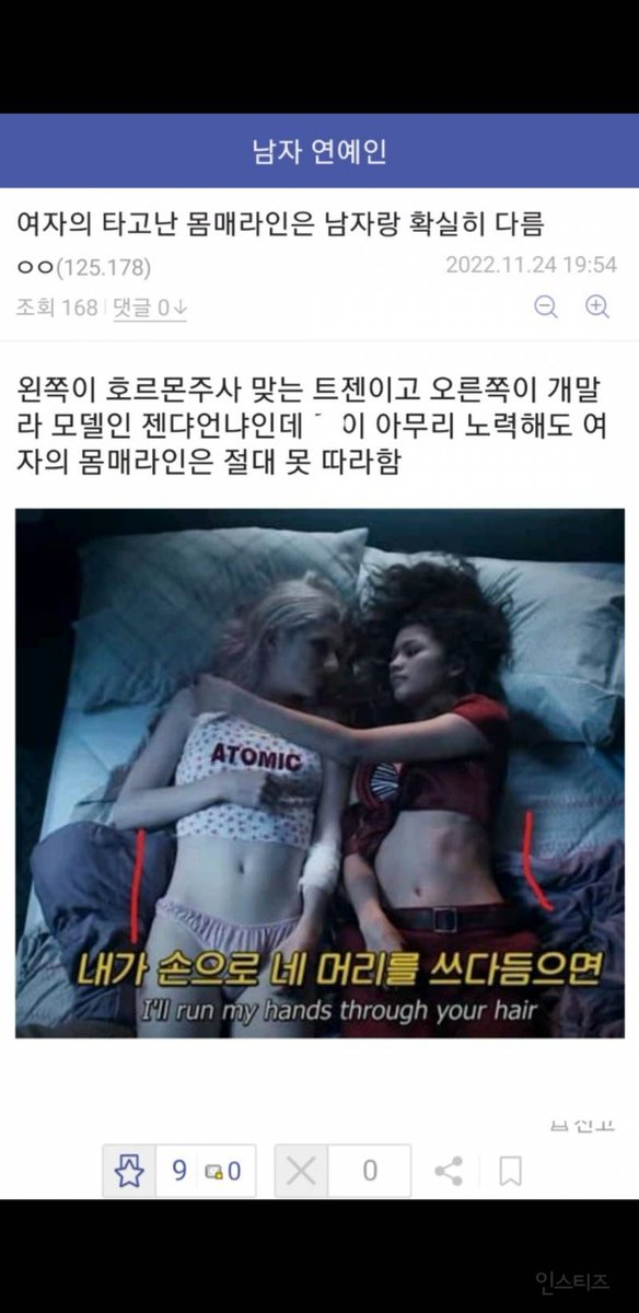 인스티즈(instiz) on Twitter: "여자의 타고난 몸매라인은 남자랑 확실히 다름 https://instiz.net/pt/7319976"