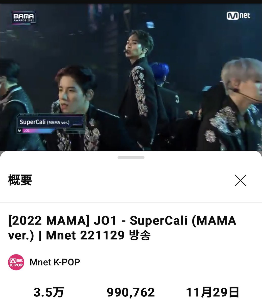 JAM JAM 77🦊🥦🍫🎁 on Twitter: "もうすぐ100万回だよーー(｣^o^)｣ #JO1 @official_jo1 [2022 MAMA] JO1 - SuperCali ...