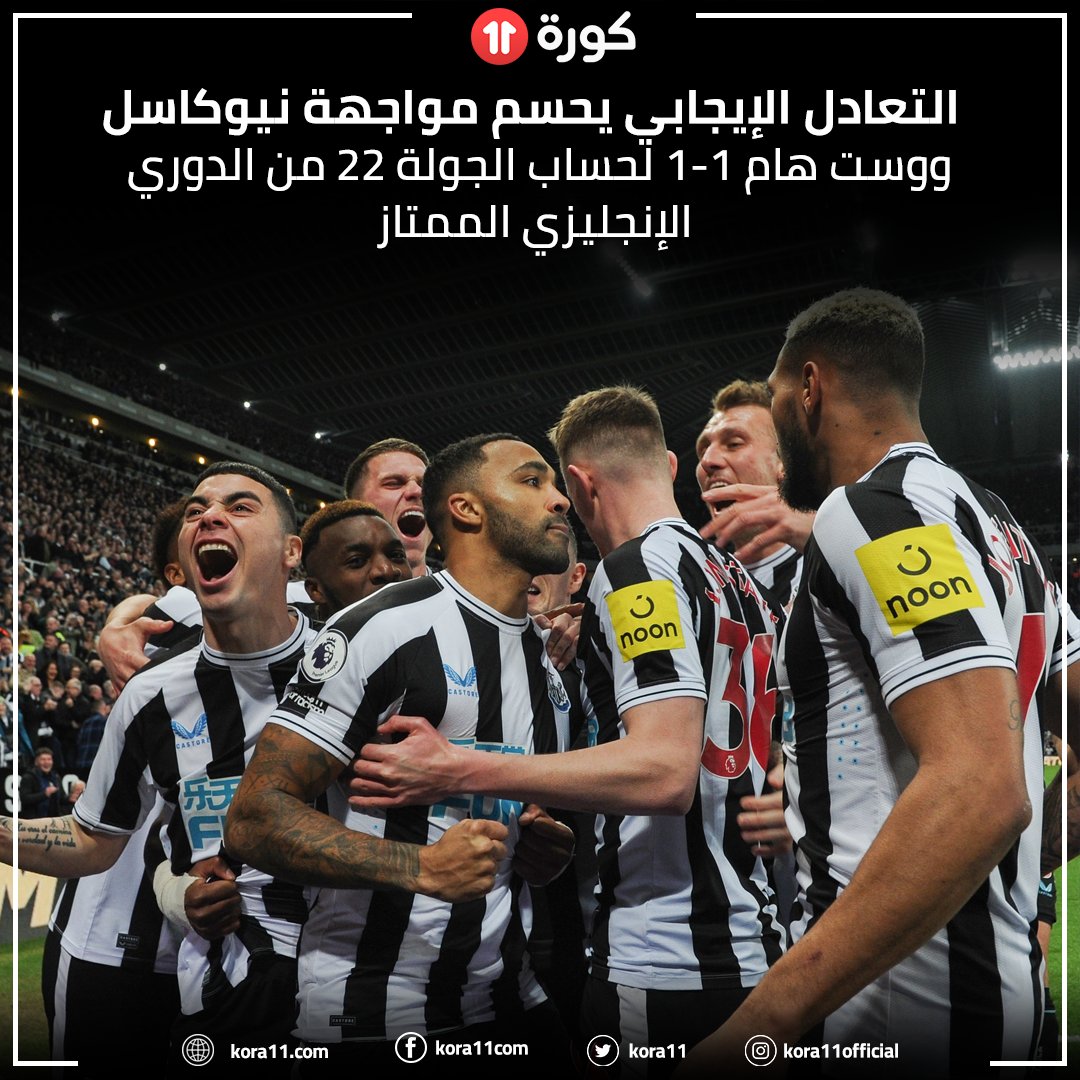 On Twitter التعادل الإيجابي يحسم مواجهة نيوكاسل و وست هام