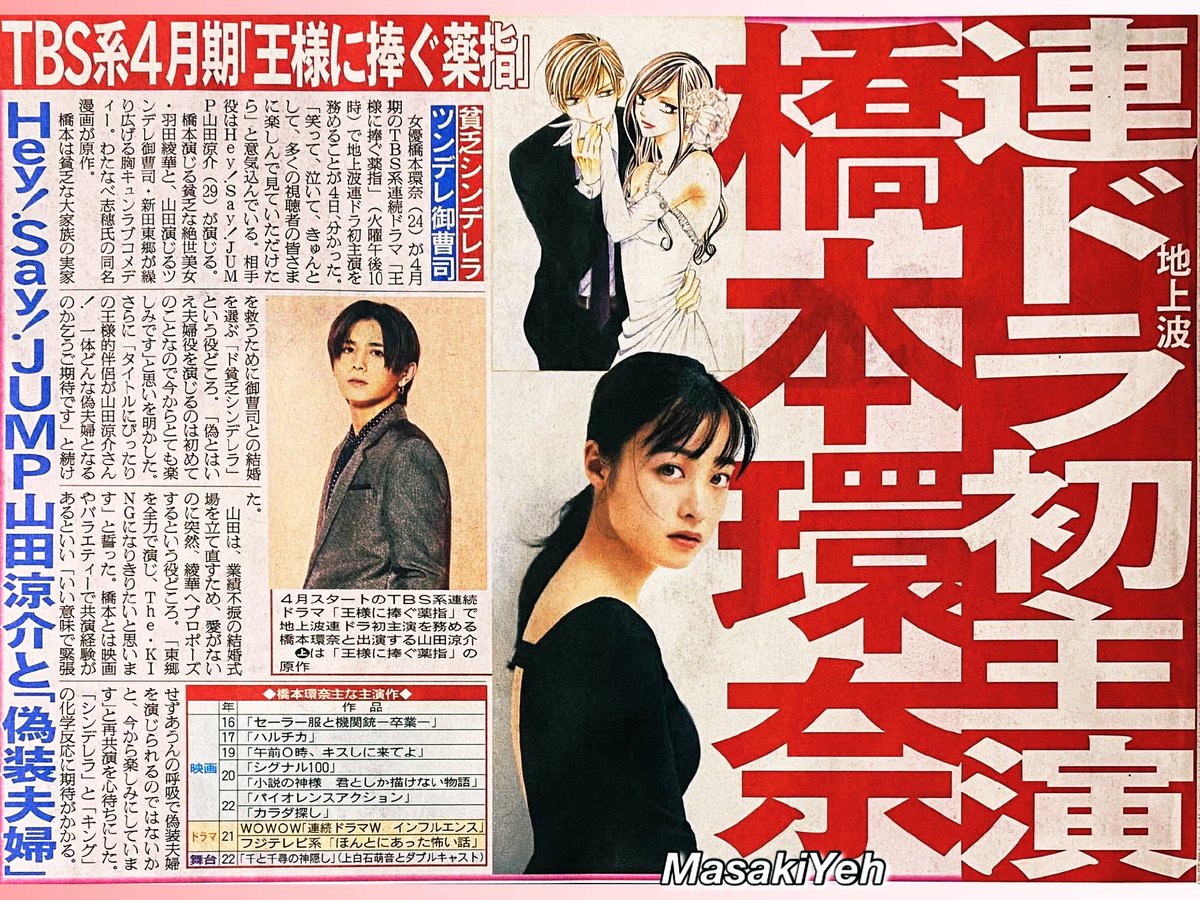 ♚マサキ葉♚ On Twitter 涼ちゃーん!!! ドラマおめでとう🎊 しかも環奈ちゃんと共演 ️ 連ドラ初主演おめでとう㊗️ 絶対面白い作品になると思う! 山田涼介 橋本環奈