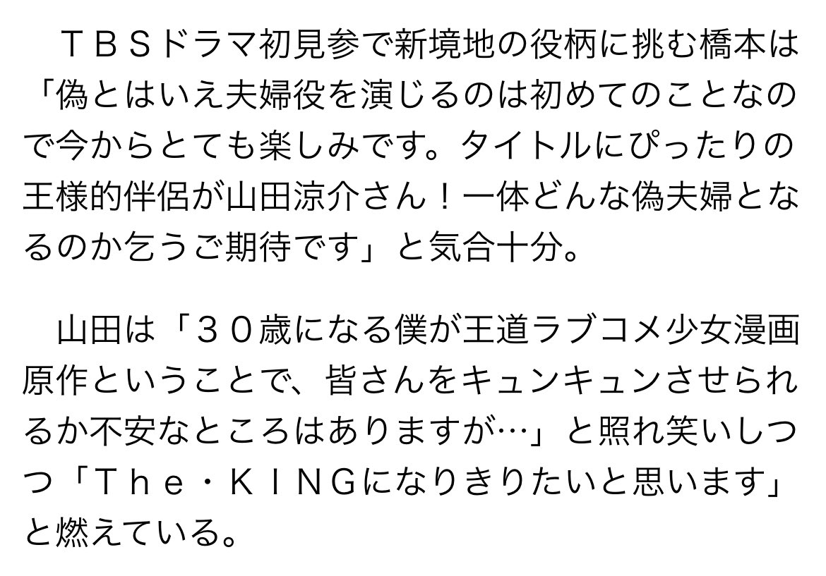 ♚マサキ葉♚ On Twitter 涼ちゃーん!!! ドラマおめでとう🎊 しかも環奈ちゃんと共演 ️ 連ドラ初主演おめでとう㊗️ 絶対面白い作品になると思う! 山田涼介 橋本環奈