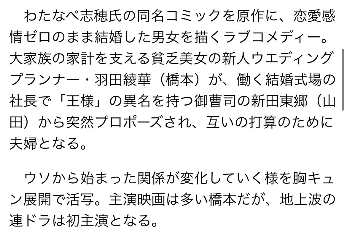 ♚マサキ葉♚ On Twitter 涼ちゃーん!!! ドラマおめでとう🎊 しかも環奈ちゃんと共演 ️ 連ドラ初主演おめでとう㊗️ 絶対面白い作品になると思う! 山田涼介 橋本環奈