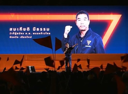 somkiat meetham on Twitter: "ประตูท่าแพ เชียงใหม่แตก เวทีปราศรัยเปิดตัวว่าที่ฯเชียงใหม่ ลำพูน ...