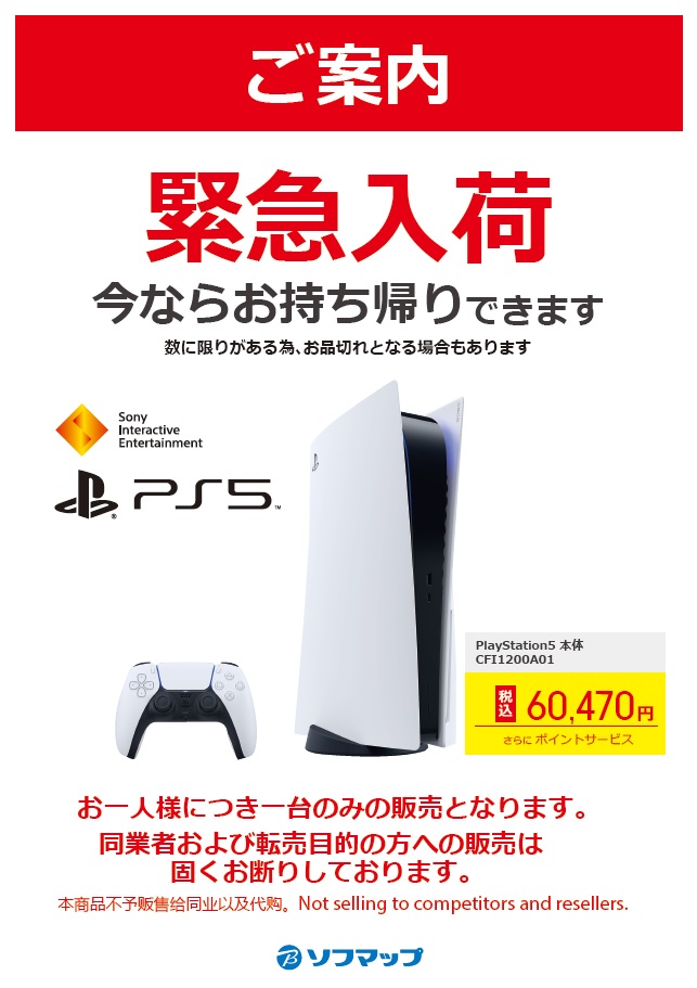 ソフマップ グラビアイベント情報 on Twitter: "RT @sofmap_akiba4: 📢【入荷しました‼️】 PS5本体、今ならすぐお持ち帰りできます。 お買い求めは ...