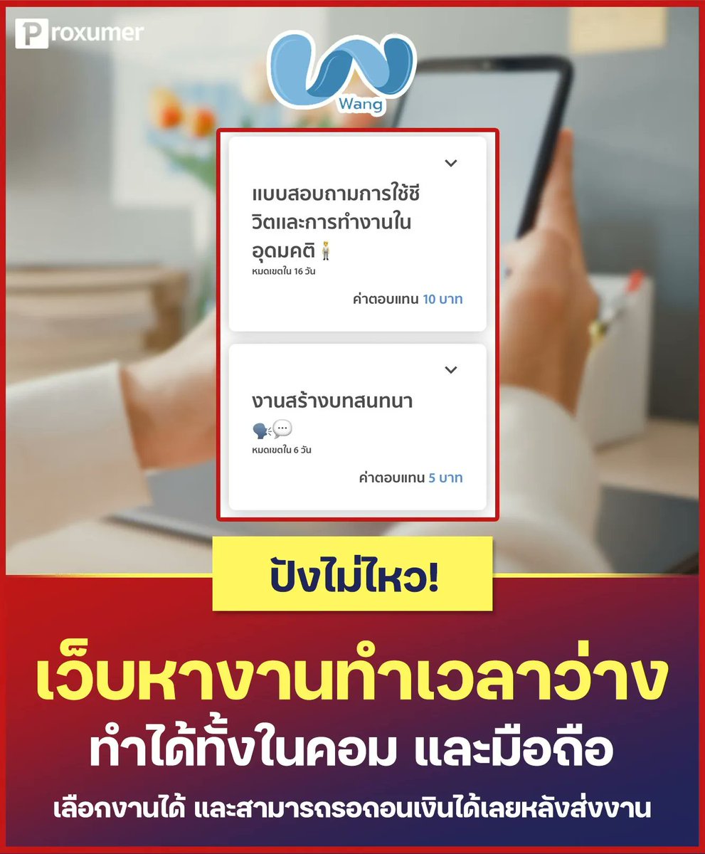 Proxumer - โปรโมชั่น on Twitter: "ว่างๆ อยากหาอะไรทำ #เว็บหางานทำเวลาว่าง 💸 ทำได้ง่ายๆ ทั้งในคอม ...