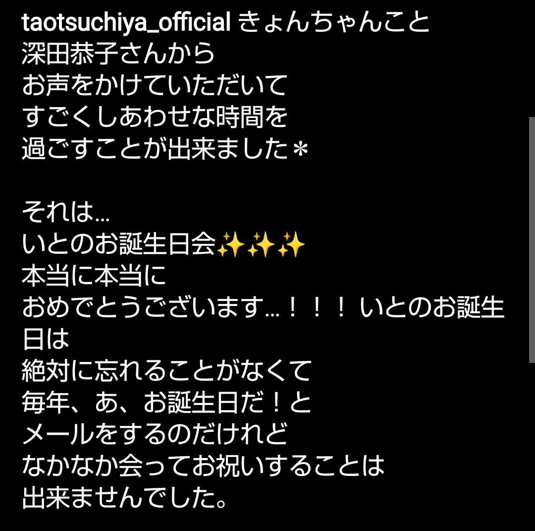 かせつりきち On Twitter ホリプロの先輩後輩で『私の妹 いとちゃん』『大好きなお姉ちゃん』と呼びあうほど仲のいい深田恭子さんと大野いとさん。「黒の女教師」の共演がきっかけで大の