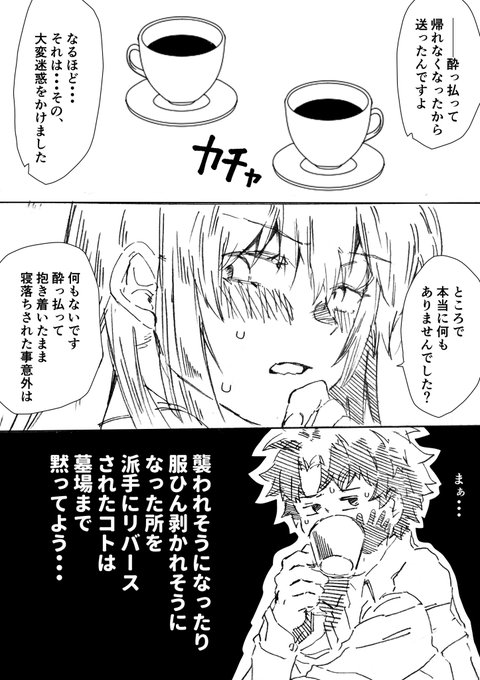 女社長モルガンさんとバーテンダーのぐだ男くん 6話目 | クラドイス C105 日曜 cブロック29b さんのマンガ | ツイコミ(仮)