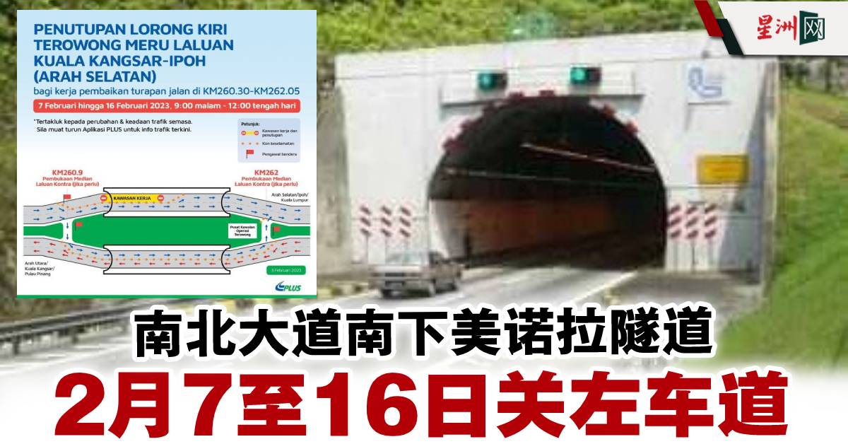 Sin Chew Daily 星洲日報 on Twitter: "Plus劝告往南方向行驶的大道使用者，通过该公司应用程式PLUS App检查交通情况，预先规划好行程。 https ...
