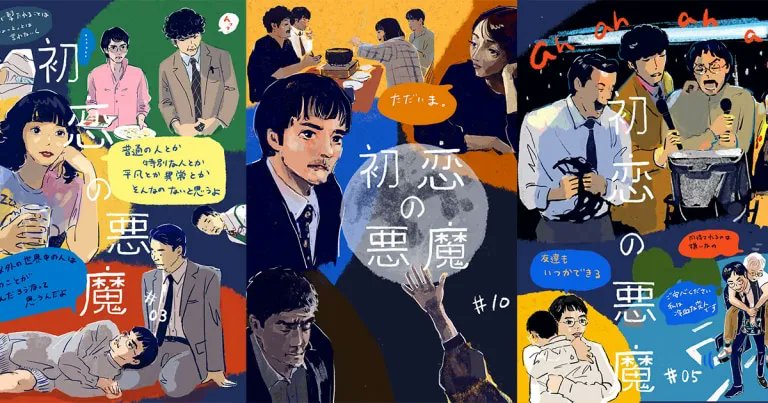 GINZA on Twitter: "『初恋の悪魔』のほろ苦い面白さを振り返る！ドラマレビューまとめ読み。https://buff.ly/3kX7J5e"