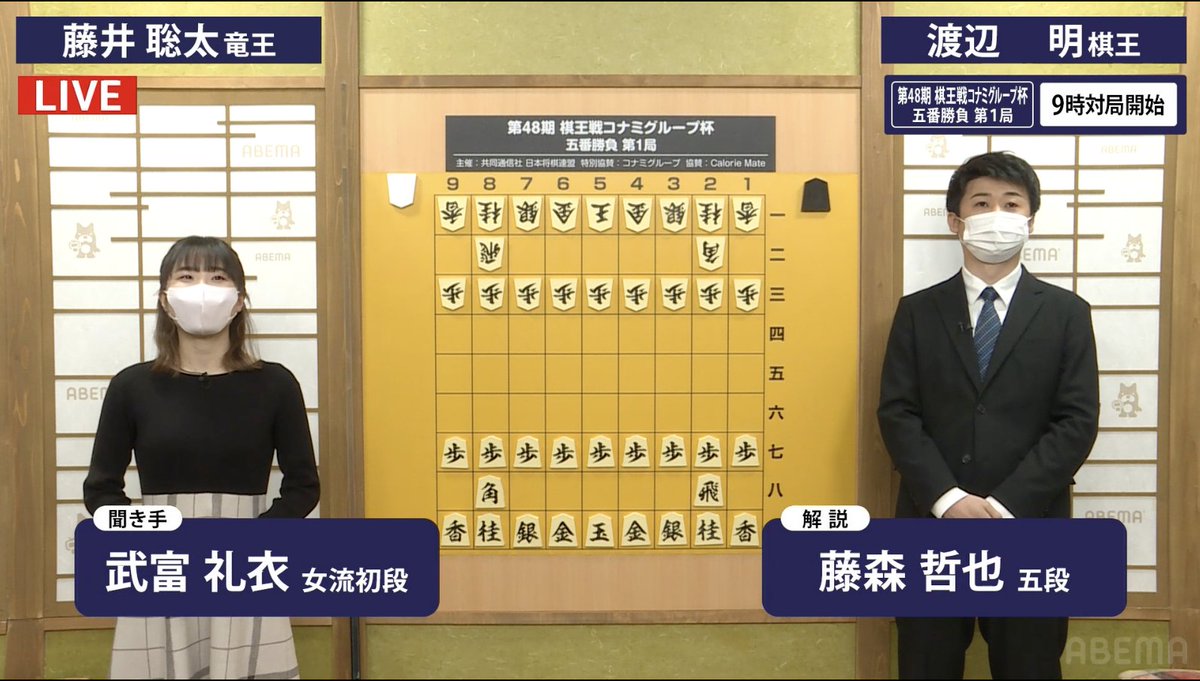 セリカ🐾⛅白銀の女帝 On Twitter Rt Shogiabema アベマ将棋 将棋めし 📺ただいま放送中📺 第48期 棋王戦 コナミグループ杯 五番勝負 第一局 ☖渡辺