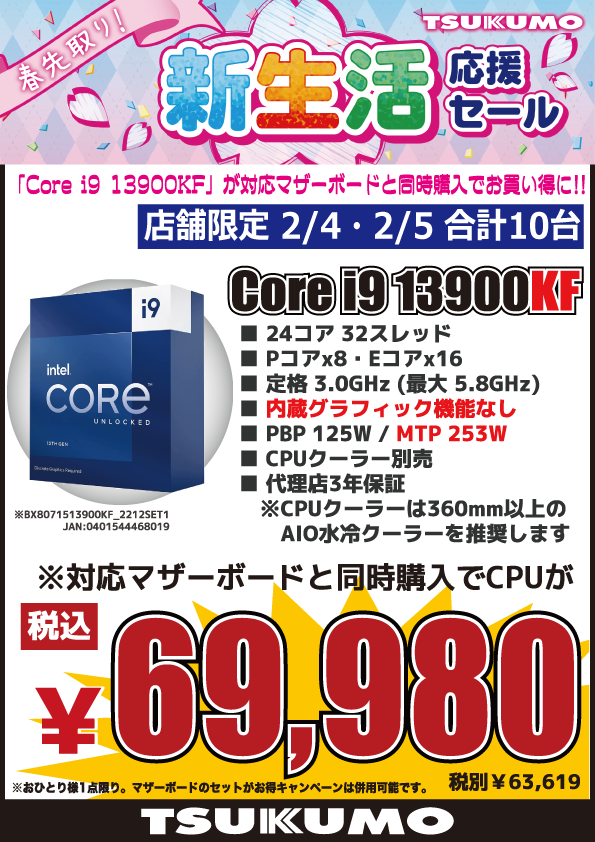 Tsukumo Ex (ツクモex ) On Twitter 【4f】 🎉ツクモ本店・ツクモex 同時開催🎉 週末はintel Cpuが