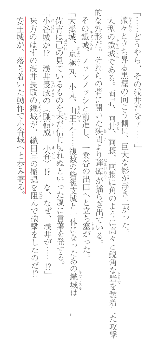 信長名鑑信長受容史研究 On Twitter 「鋼鉄城アイアンキャッスル」城が人型巨大ロボットとして登場するライトノベルだけど、時折おかしくはないけどおかしい表現にやられてしまう(笑