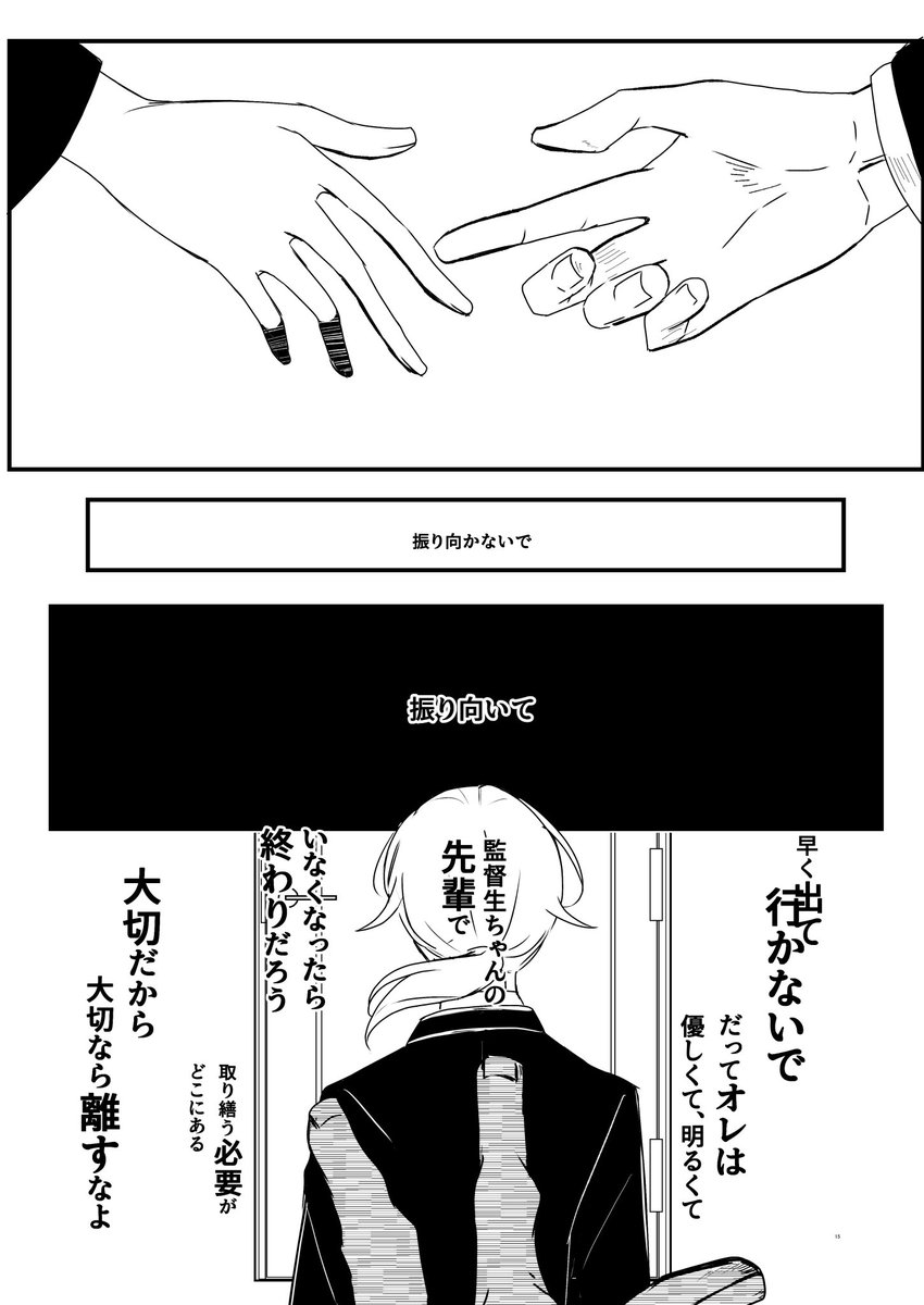 「🐲先輩と出られない部屋の話 (加筆修正、再掲) ※監督生います #twstプラス 」あまねこ@12/1東4 し33abの漫画