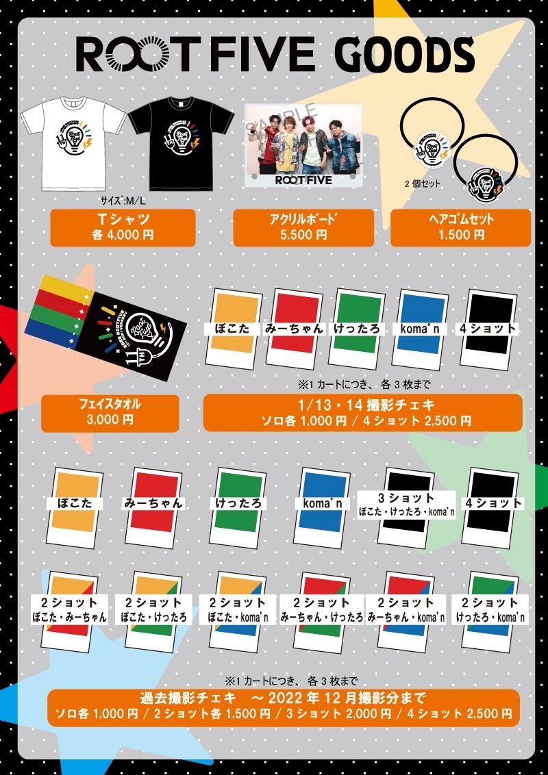 ROOTFIVE(ルート・ファイブ)公式 on Twitter: "ROOT FIVEグッズ通信販売 本日2月5日(日)23:59まで！！ まだの方は、お忘れなく！！ 1/13、14 撮影 ...