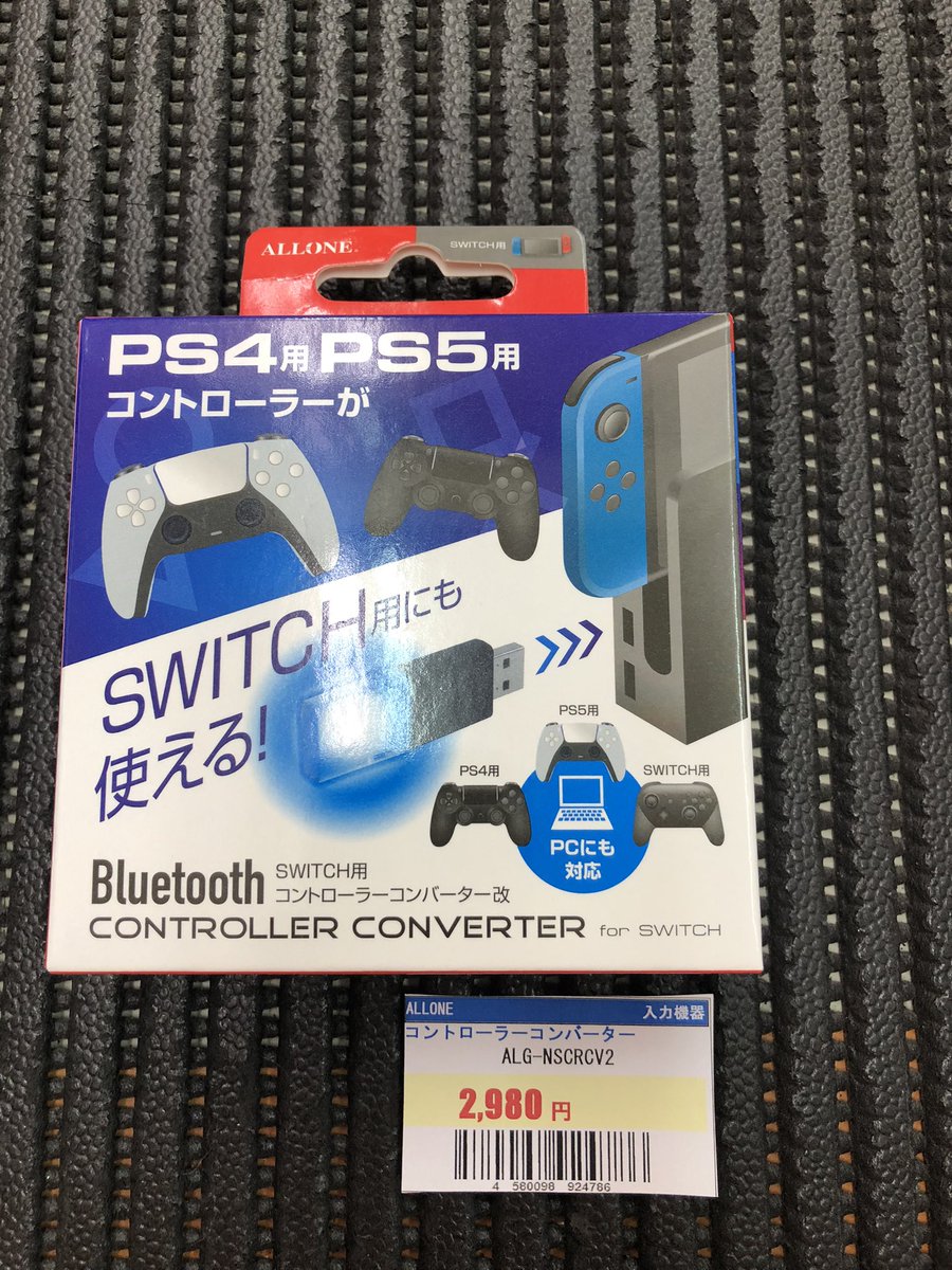 パソコン工房 宮崎店 on Twitter: "PS4、PS5用コントローラーがswitchやPCで使えるコンバーター、ALG-NSCRCV2入荷しました！ #パソコン工房宮崎店"