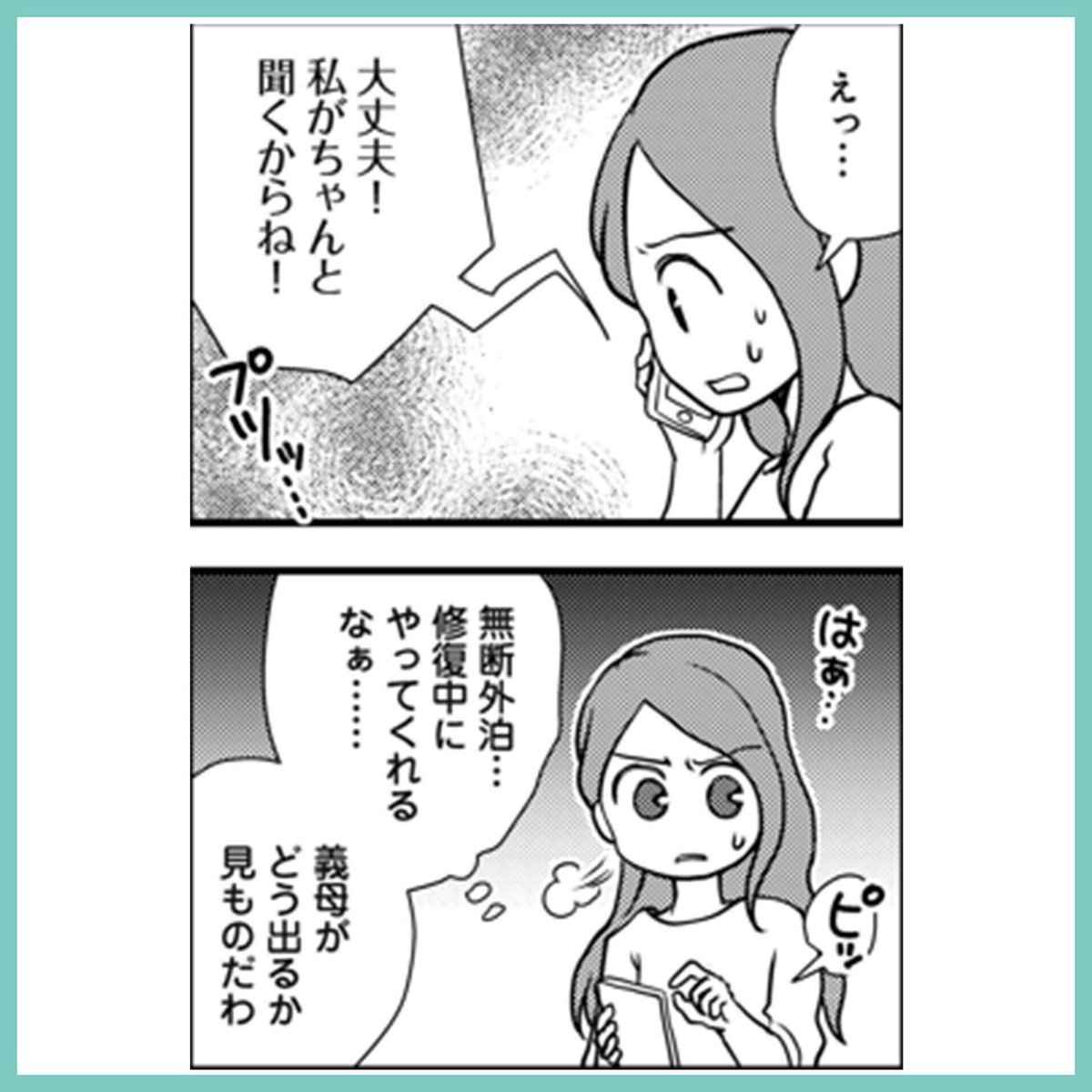 LScomic on Twitter: "「サレ妻になり今は浮気探偵やってます」第3話-2（1/2） 漫画：蒼井ユノ @blue_adobe 原作：コマ @koma_tantei2 やり直す ...