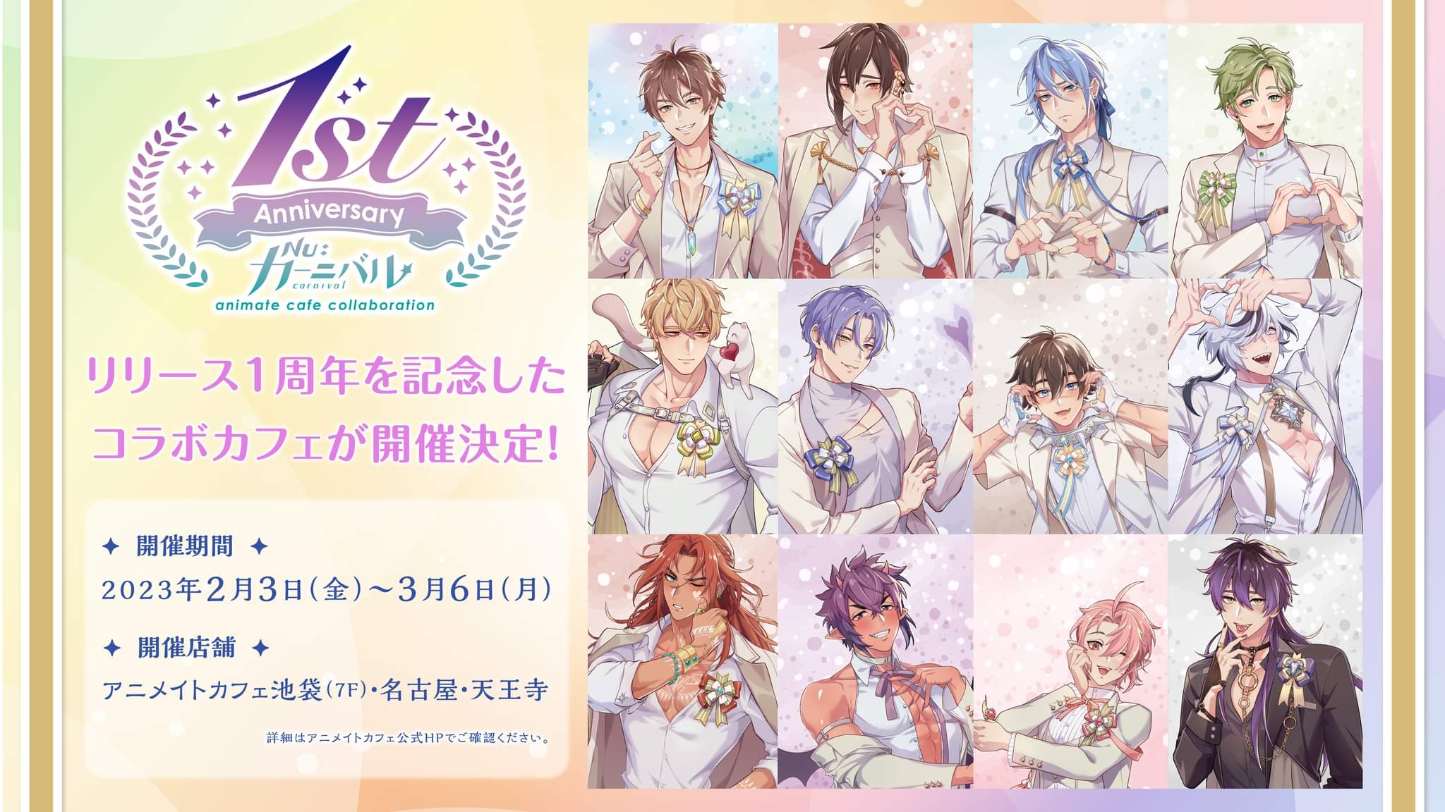 NU: Carnival Official on Twitter: "[Animate Cafe] Our first-anniversary crossover cafe is now ...