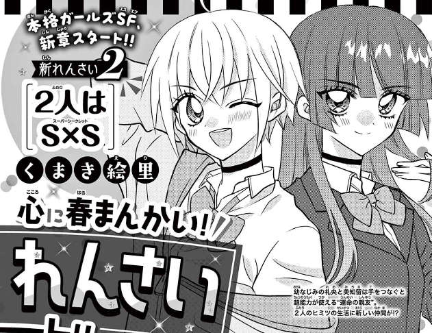Manga Mogura RE on Twitter: "A new arc of the sci-fi x girls manga series "Futari wa SxS by ...